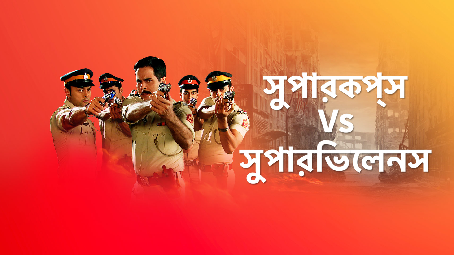 Stream supercops-vs-super-villains TV Show Online | Watcho