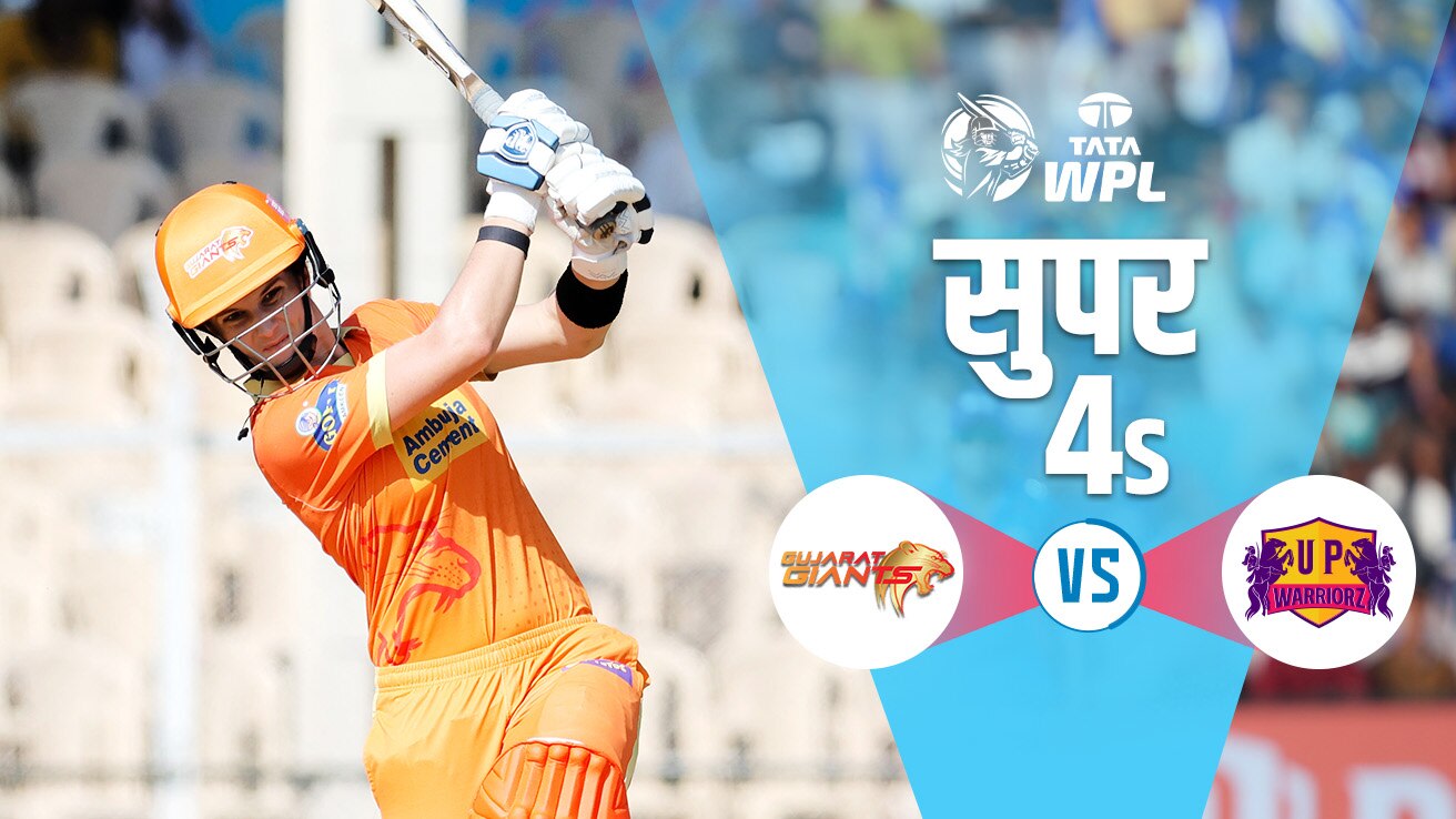 GG vs UPW - GG Super 4s (HIN)