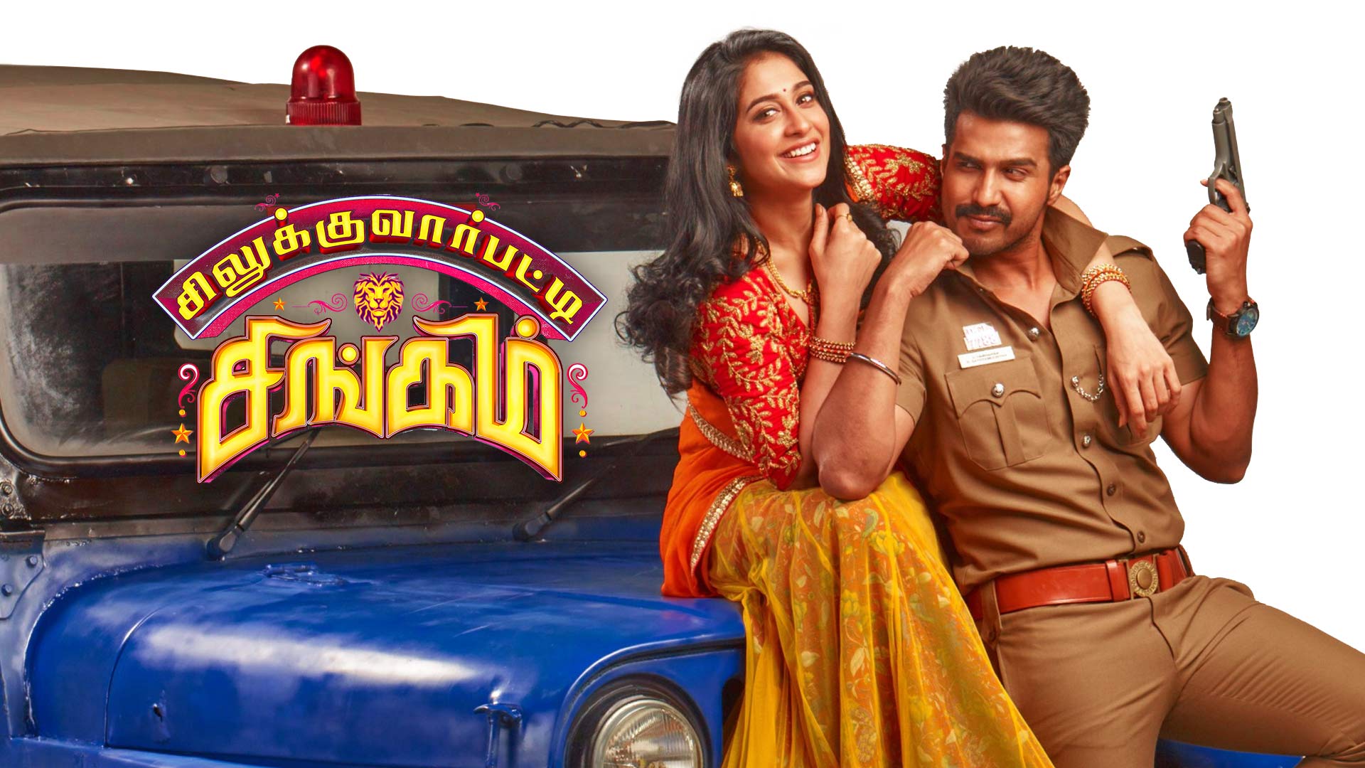 Silukkuvarpatti Singam - Promo - JioHotstar