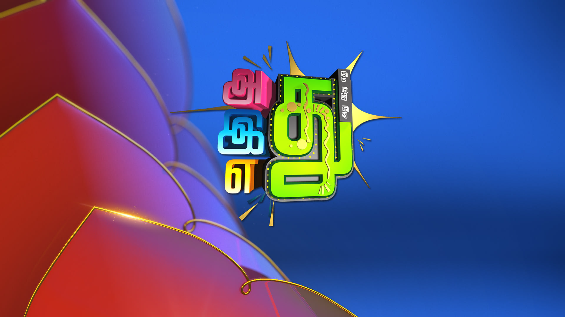 Watch New Episodes of adhu-idhu-yedhu only on Watcho
