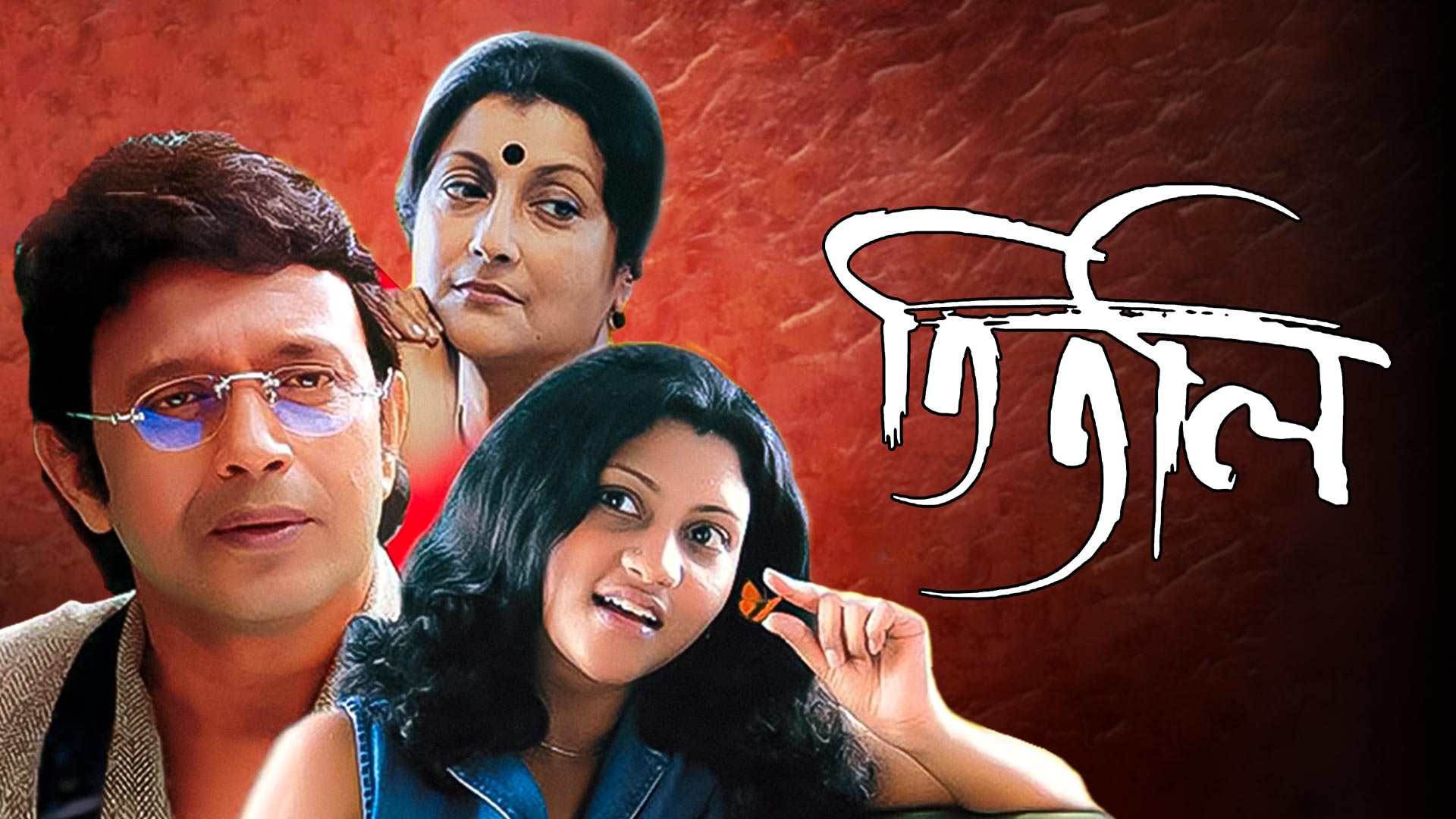 Watch Movie Titli Online only on Watcho,