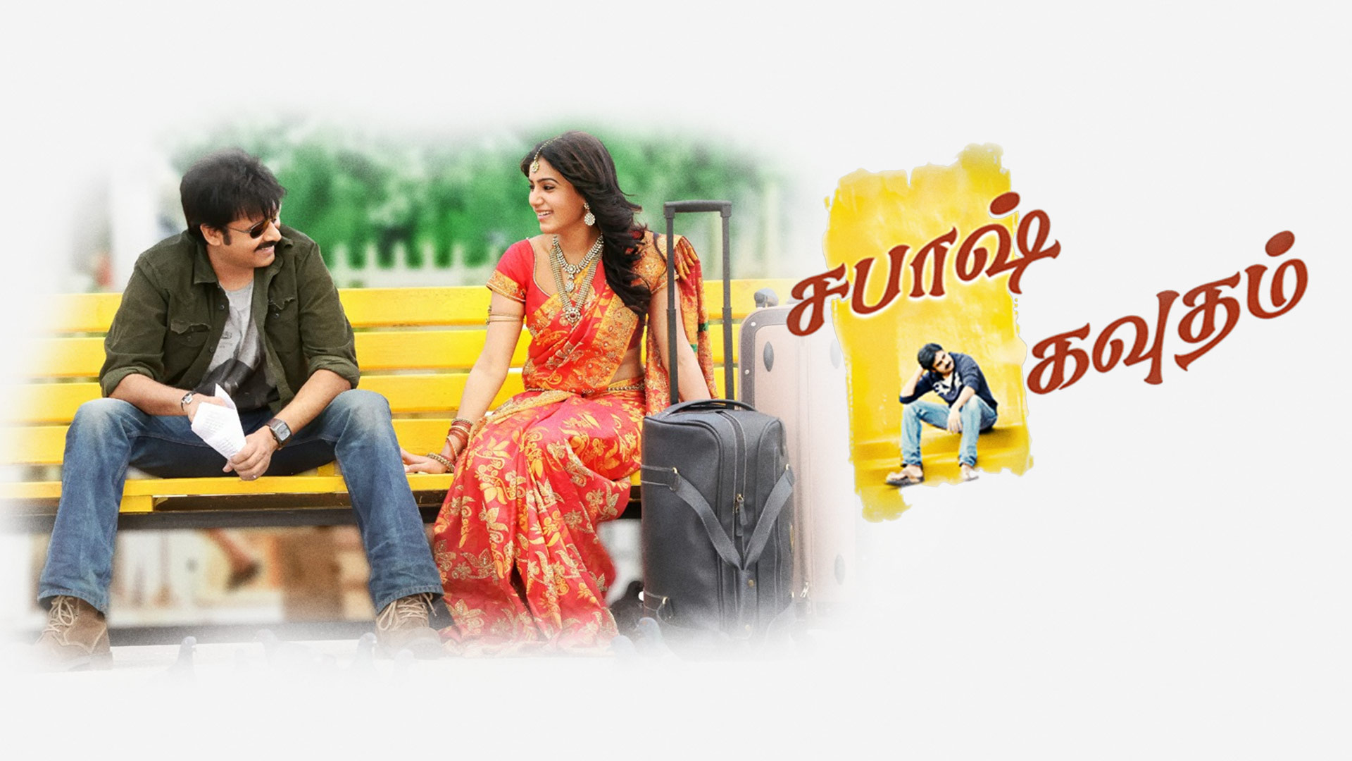 Watch Movie Sivakumarin Sabadham Online only on Watcho,