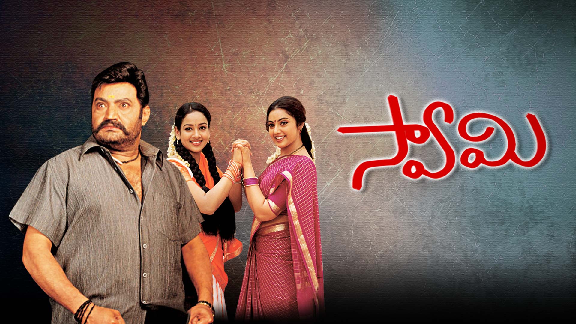 Watch Movie Swamy Online only on Watcho,