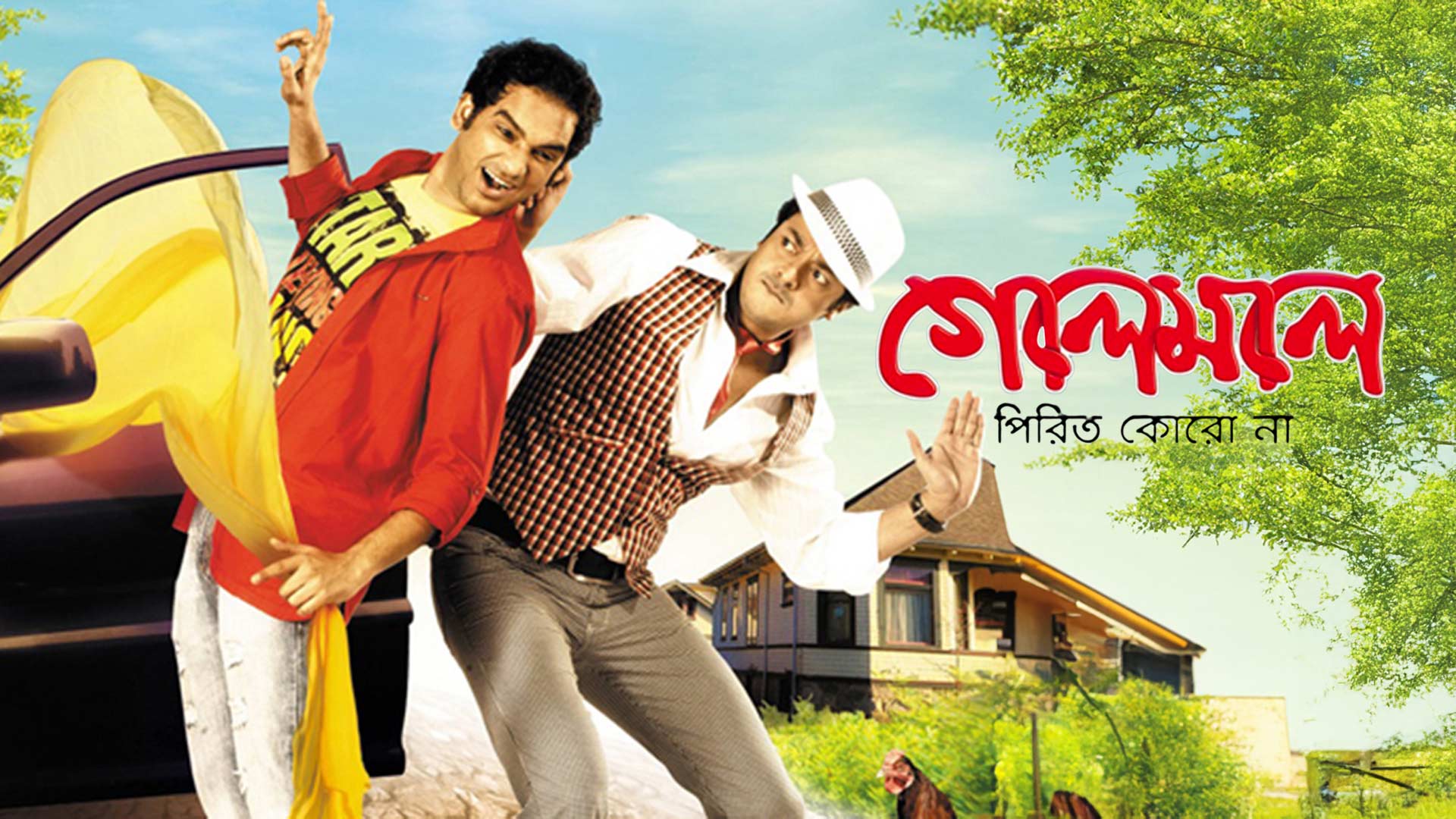 Watch Movie Golemale Pirit Koro Na Online only on Watcho,