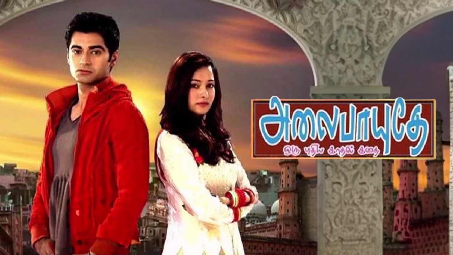 Stream alaipayuthey TV Show Online | Watcho