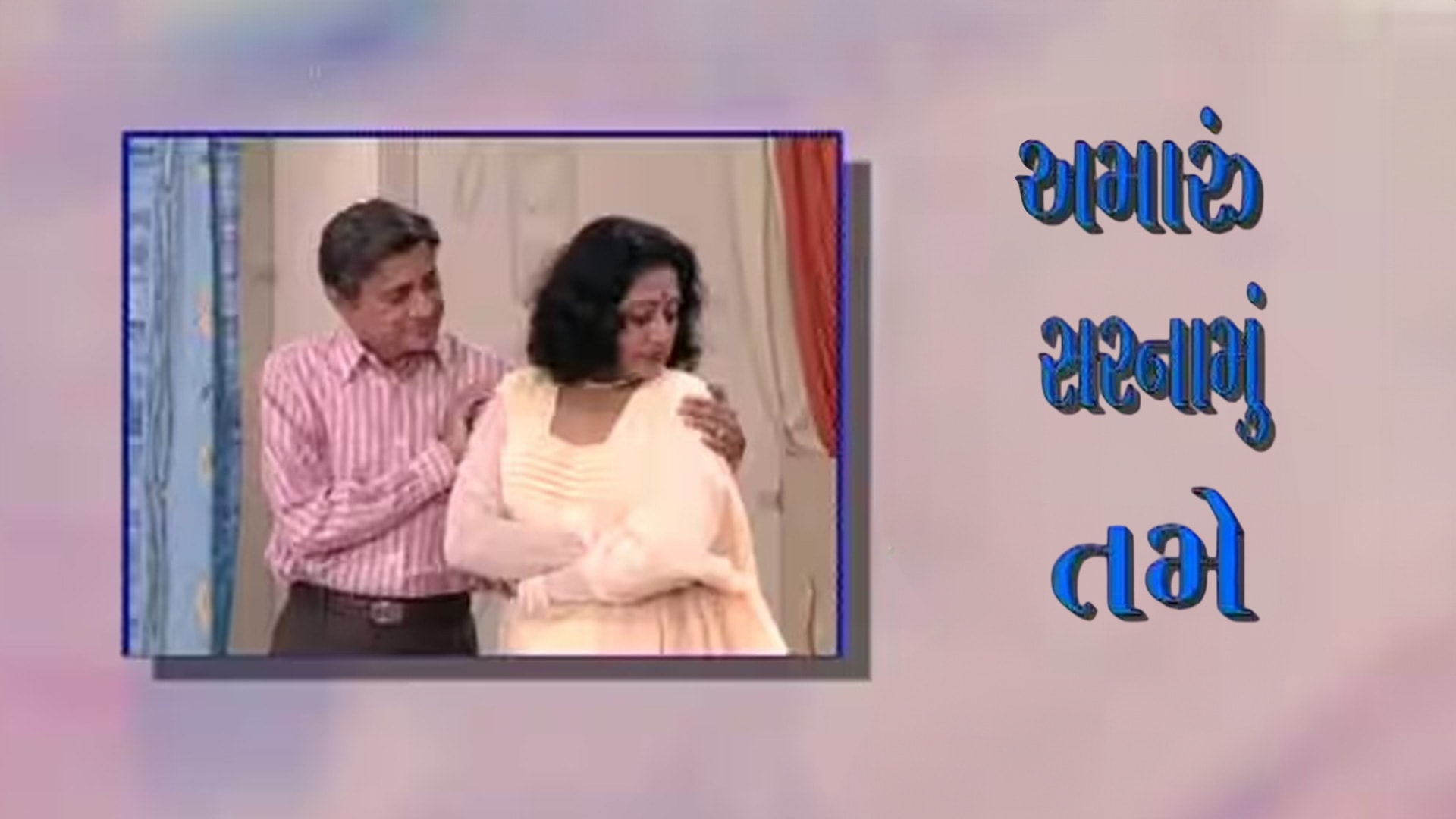 Watch Movie Amaru Sarnamu Tame Online only on Watcho,