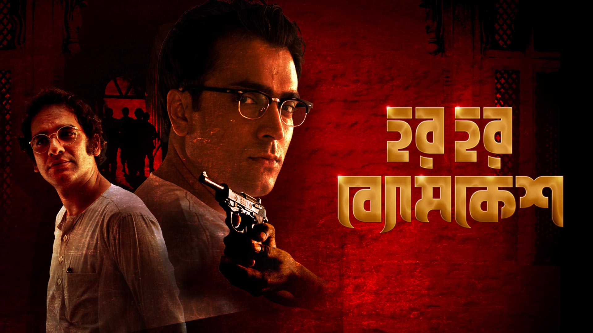 Watch Movie Har Har Byomkesh Online only on Watcho,