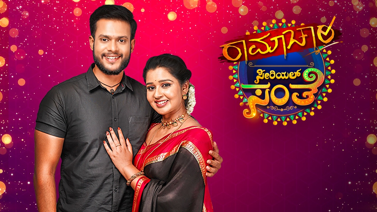 Ramachari Serial Santhe | Promo | January 12 - JioHotstar