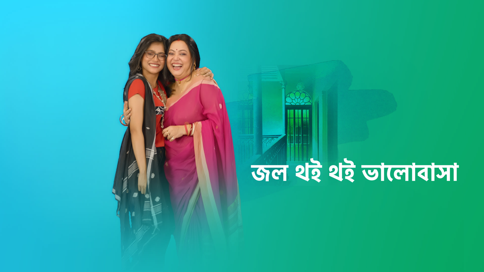 Stream jol-thoi-thoi-bhalobasa TV Show Online | Watcho
