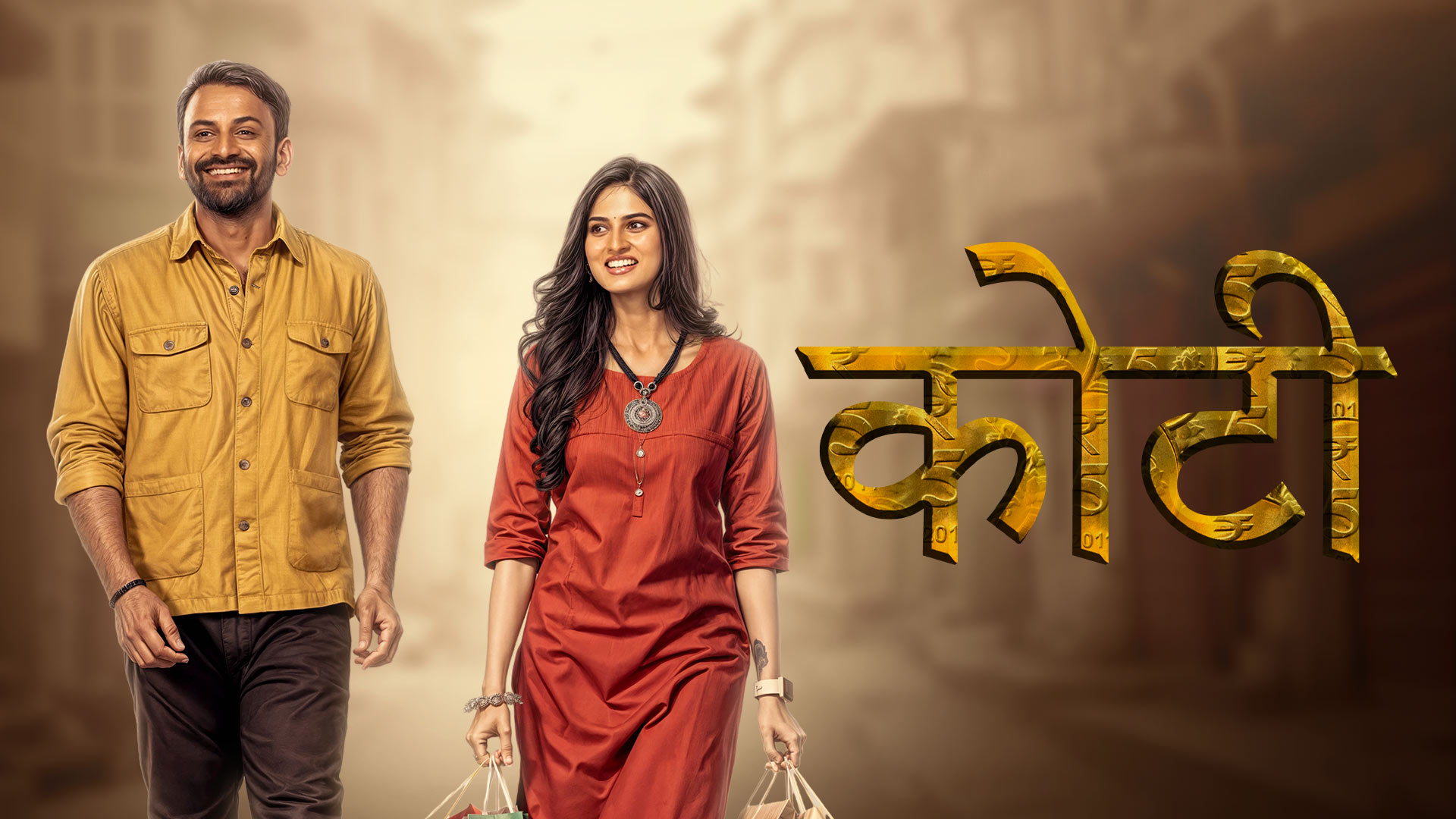 Kotee - Teaser - JioHotstar