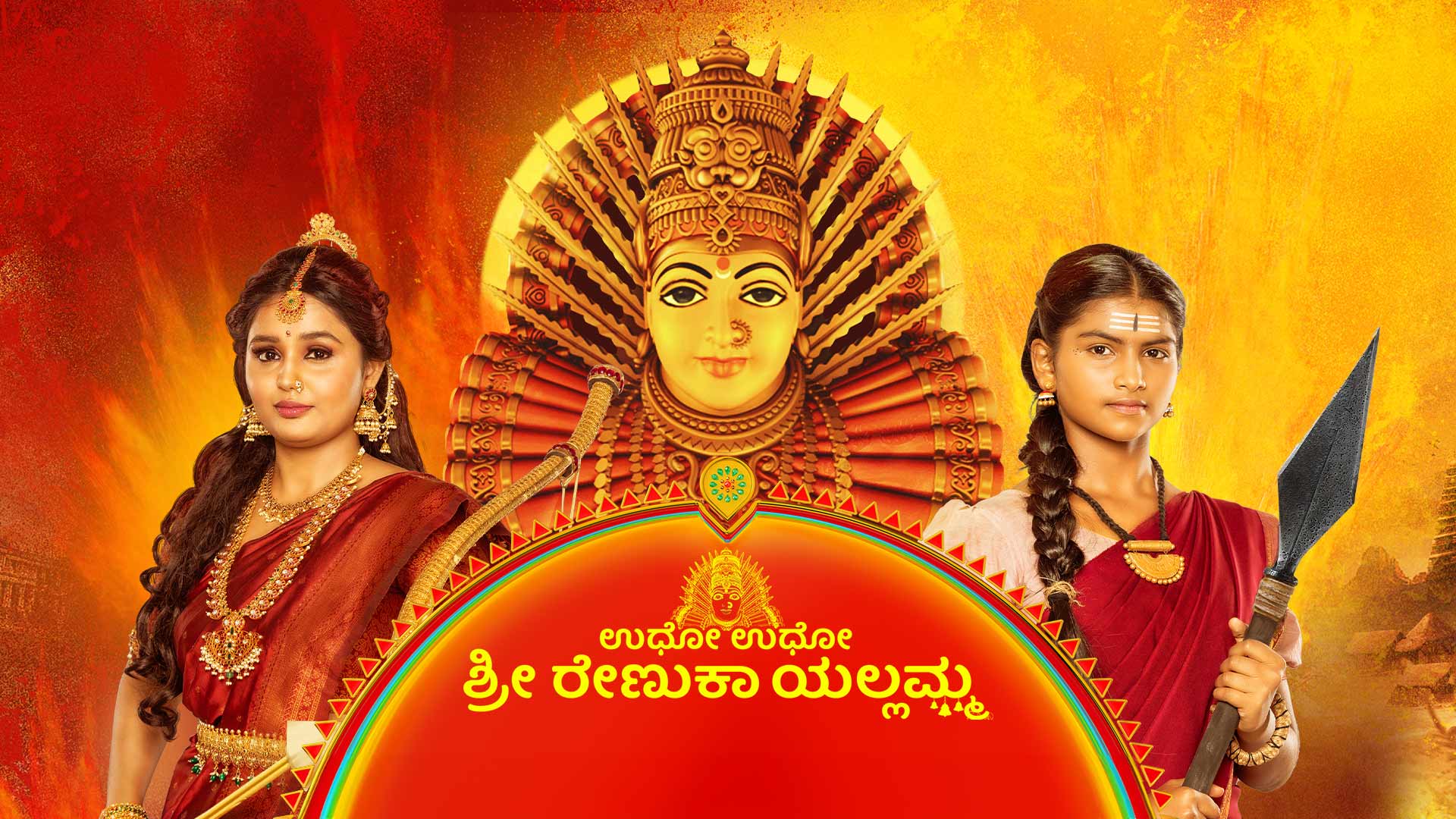 Shree Renuka Yellamma: A New Chapter - Promo - JioHotstar