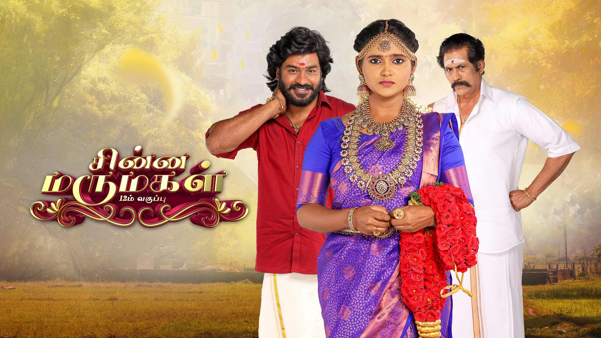 star-vijay -Watcho