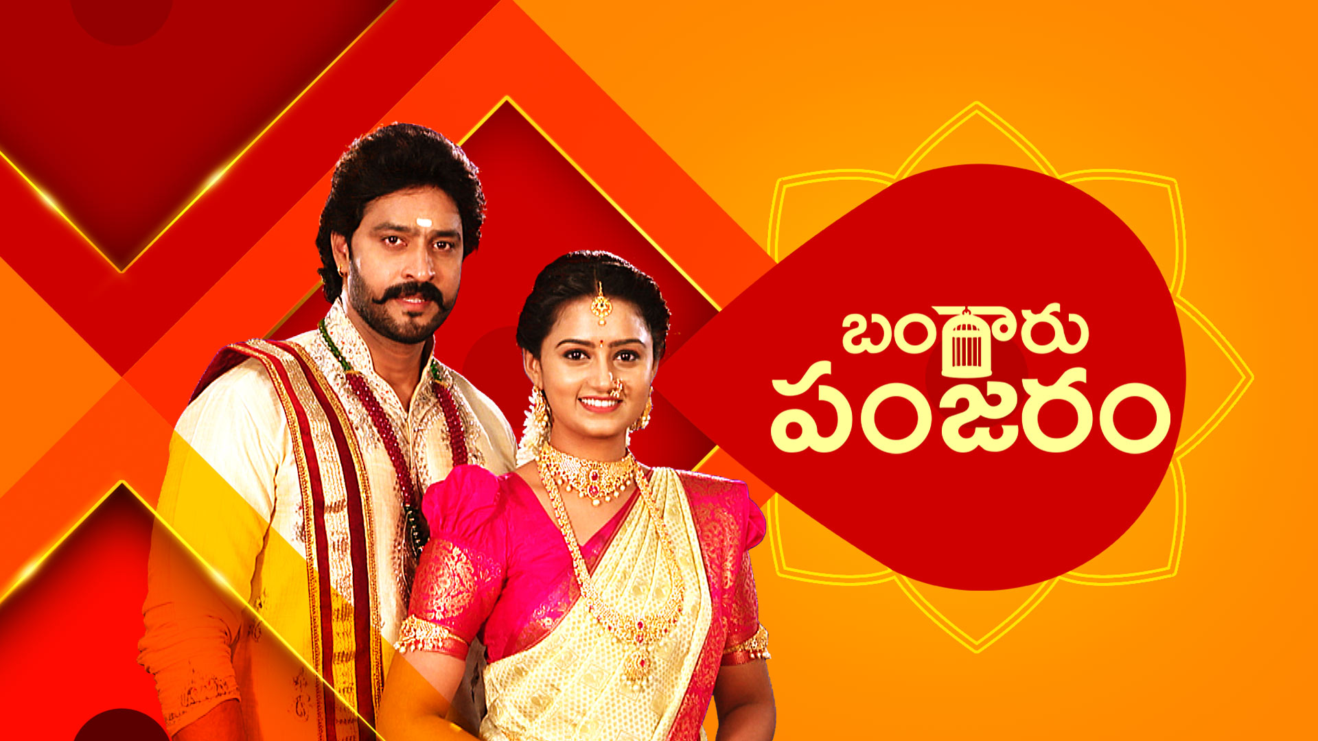 Stream bangaru-panjaram TV Show Online | Watcho