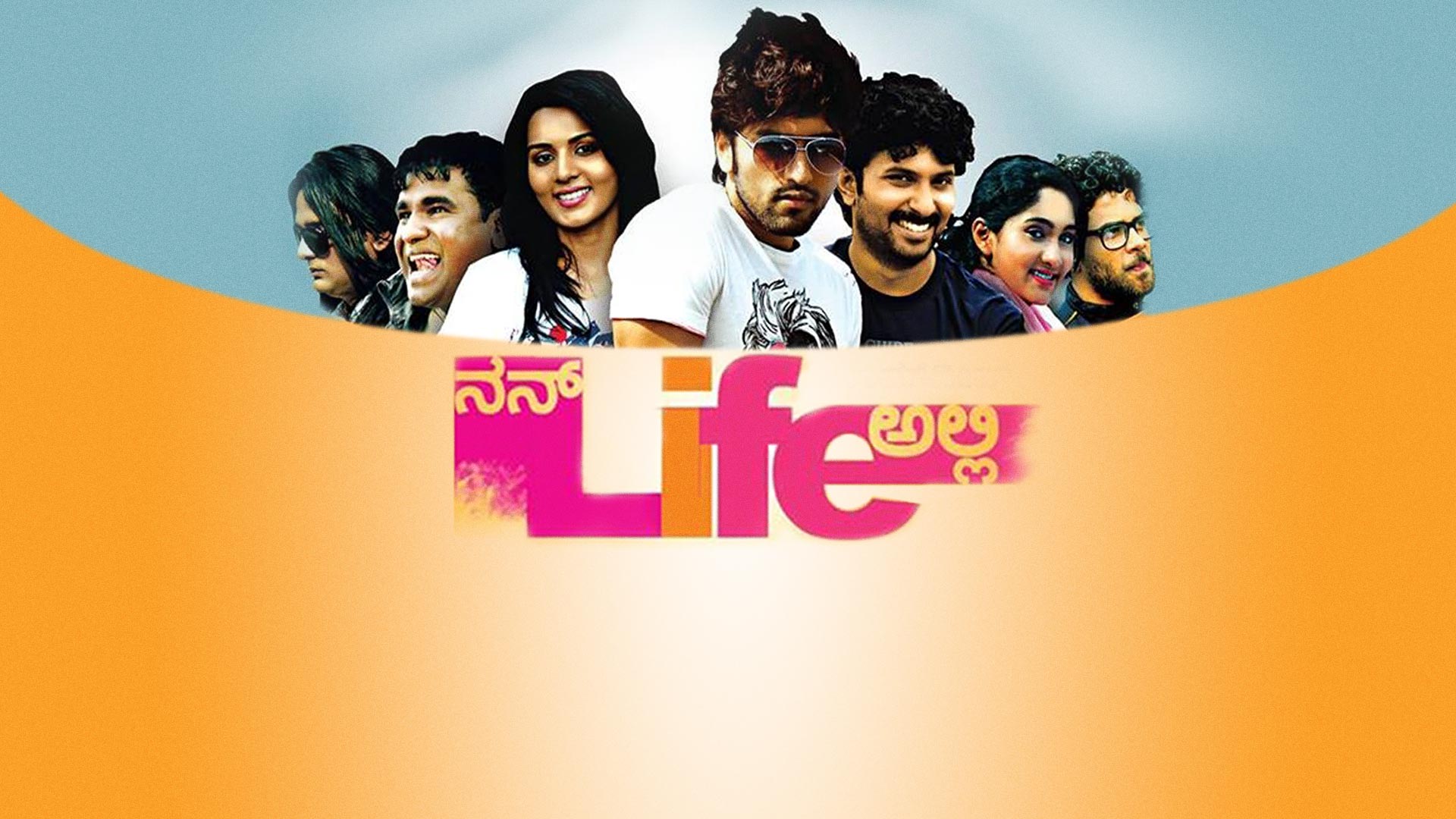 Watch Movie Nan Life Alli| Watcho