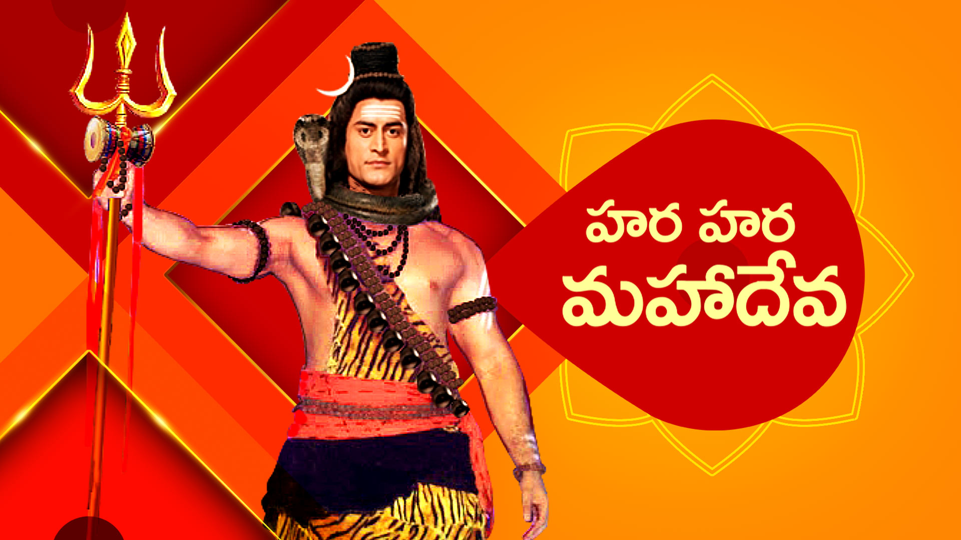 Stream hara-hara-mahadeva-2 TV Show Online | Watcho
