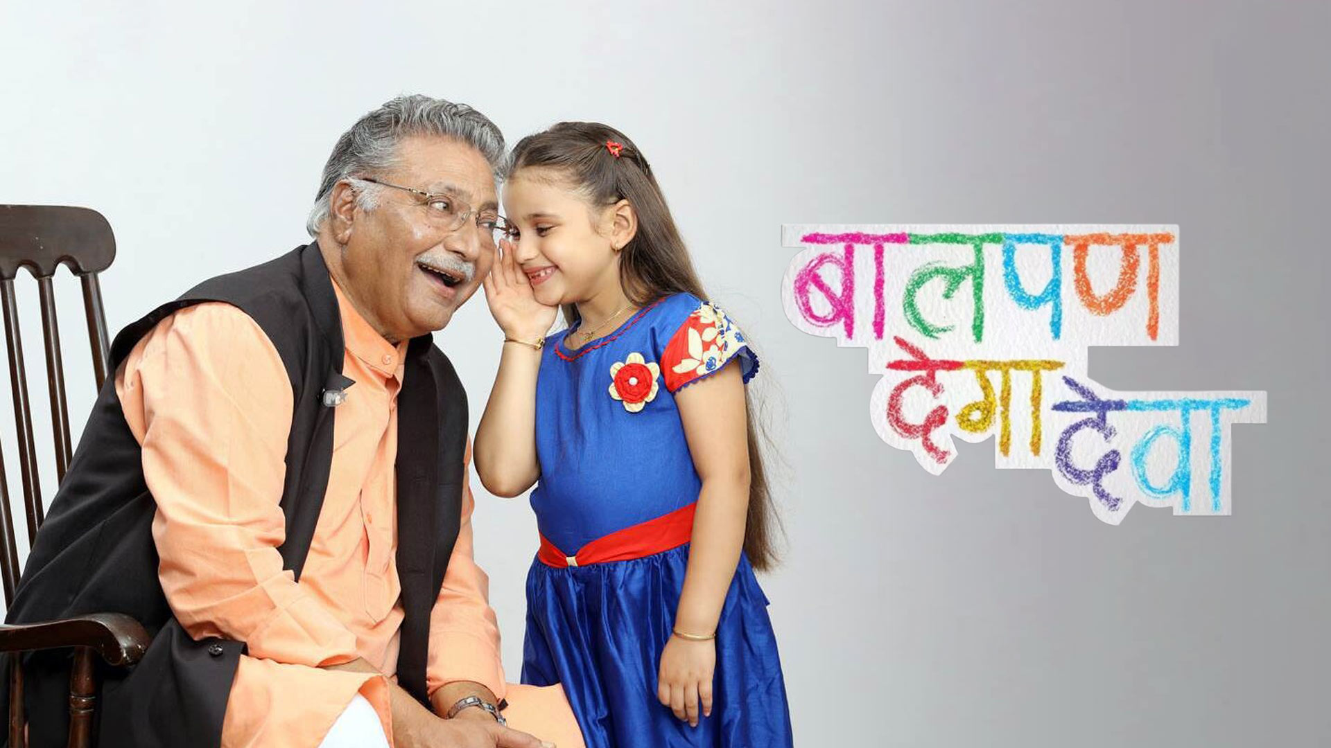 Stream balpan-dega-deva TV Show Online | Watcho