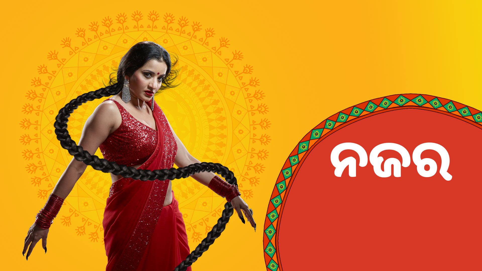 Watch a clip from Nazar - Promo on Hotstar