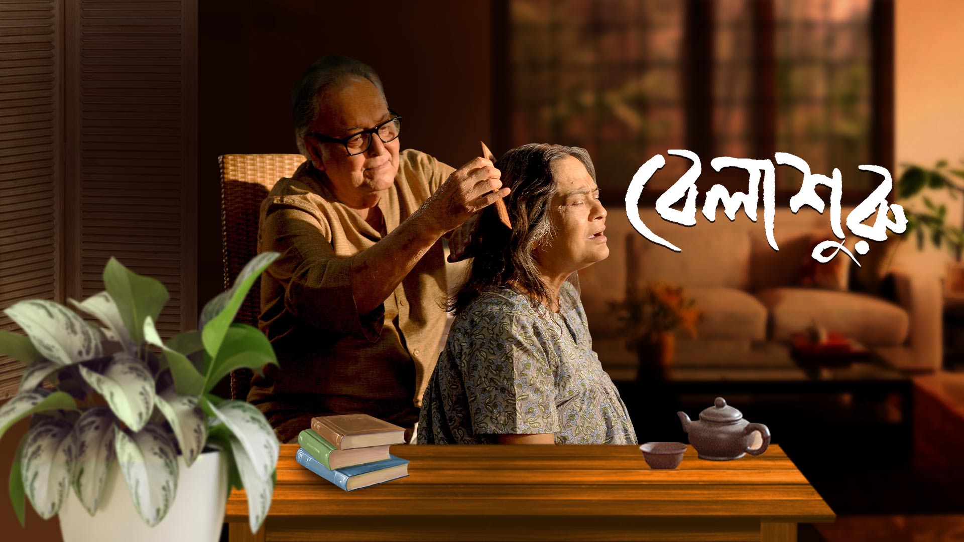 Watch Movie Fatafati (Bengali) Only on Watcho