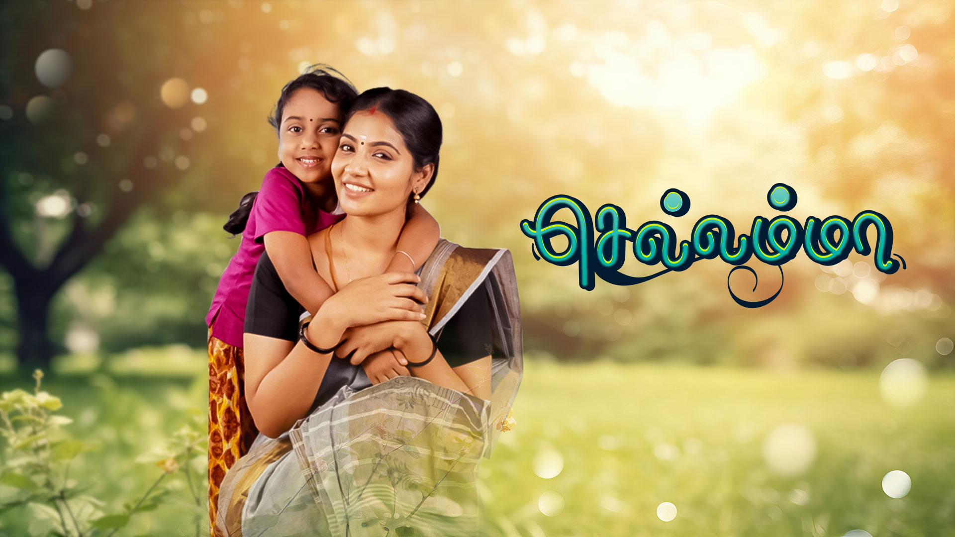 Stream chellamma TV Show Online | Watcho