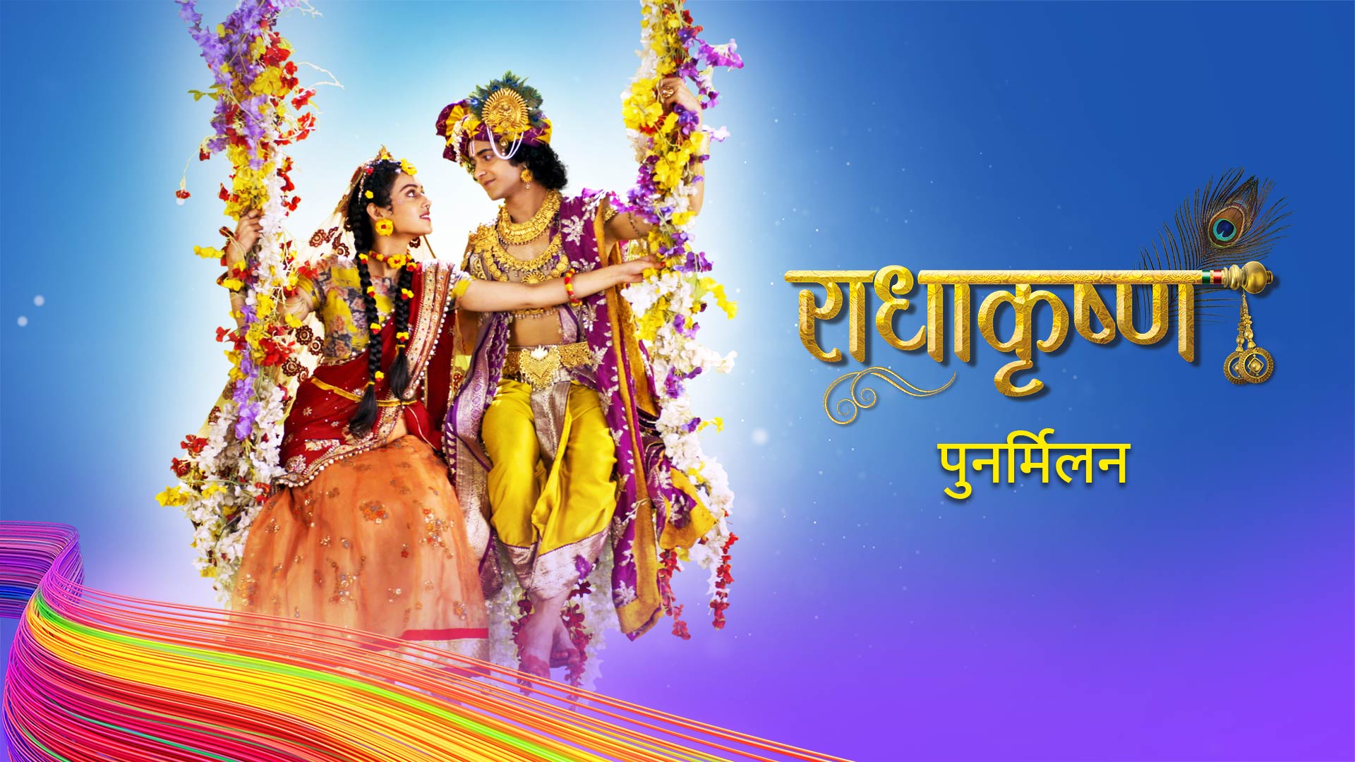Watch New Episodes of radhakrishn only on Watcho