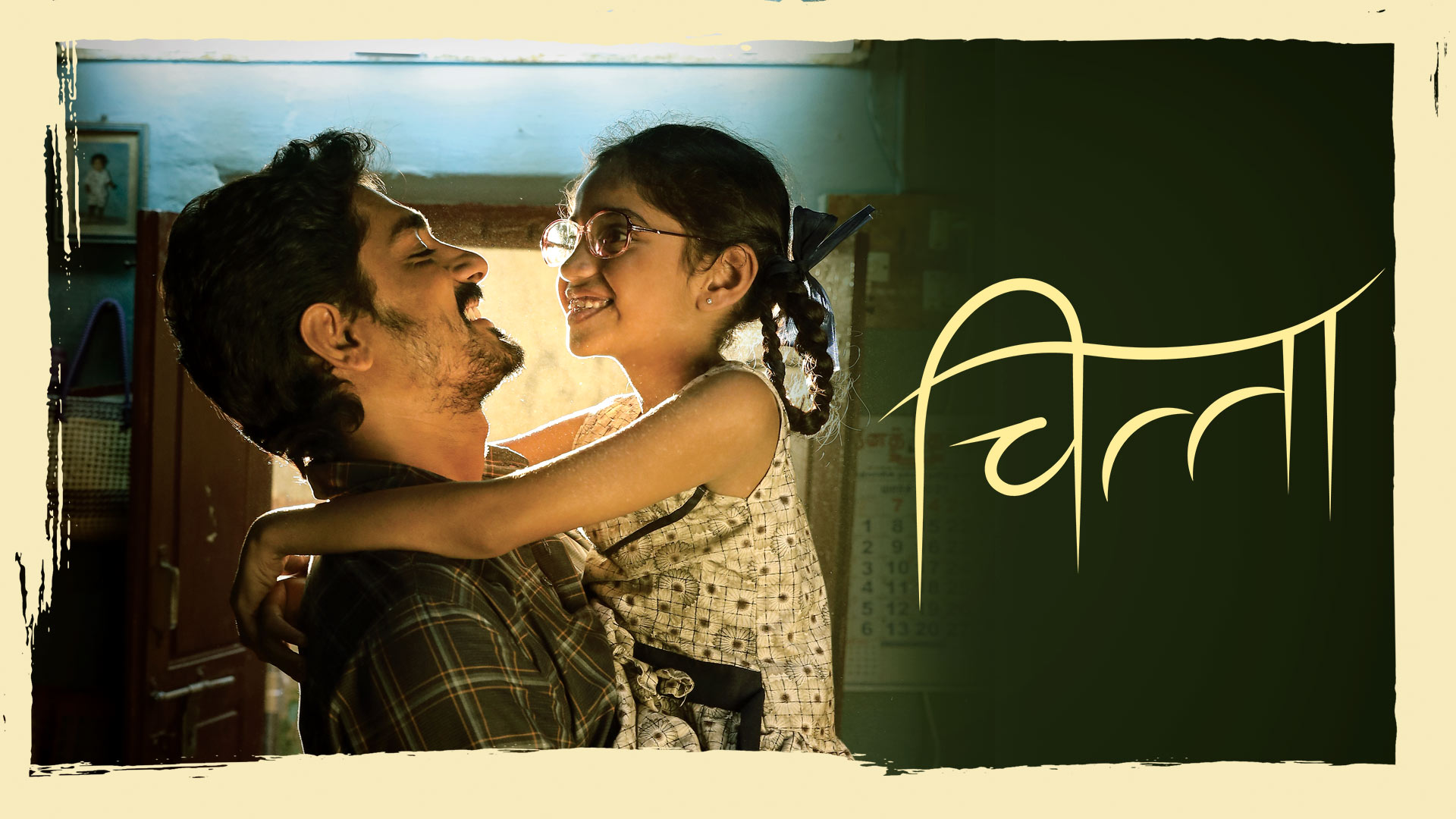 Chithha - Trailer - JioHotstar