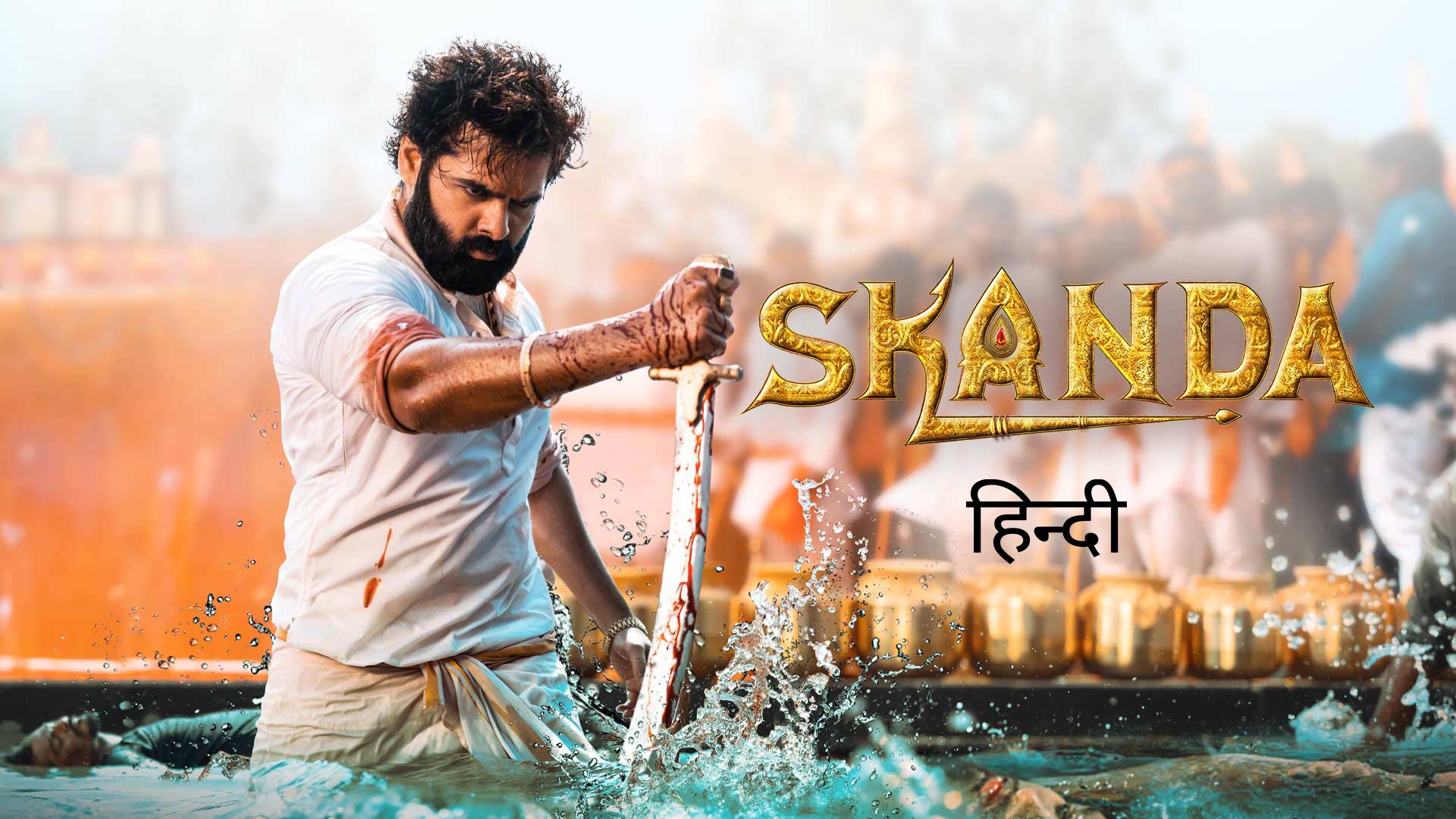 Skanda - Trailer - JioHotstar