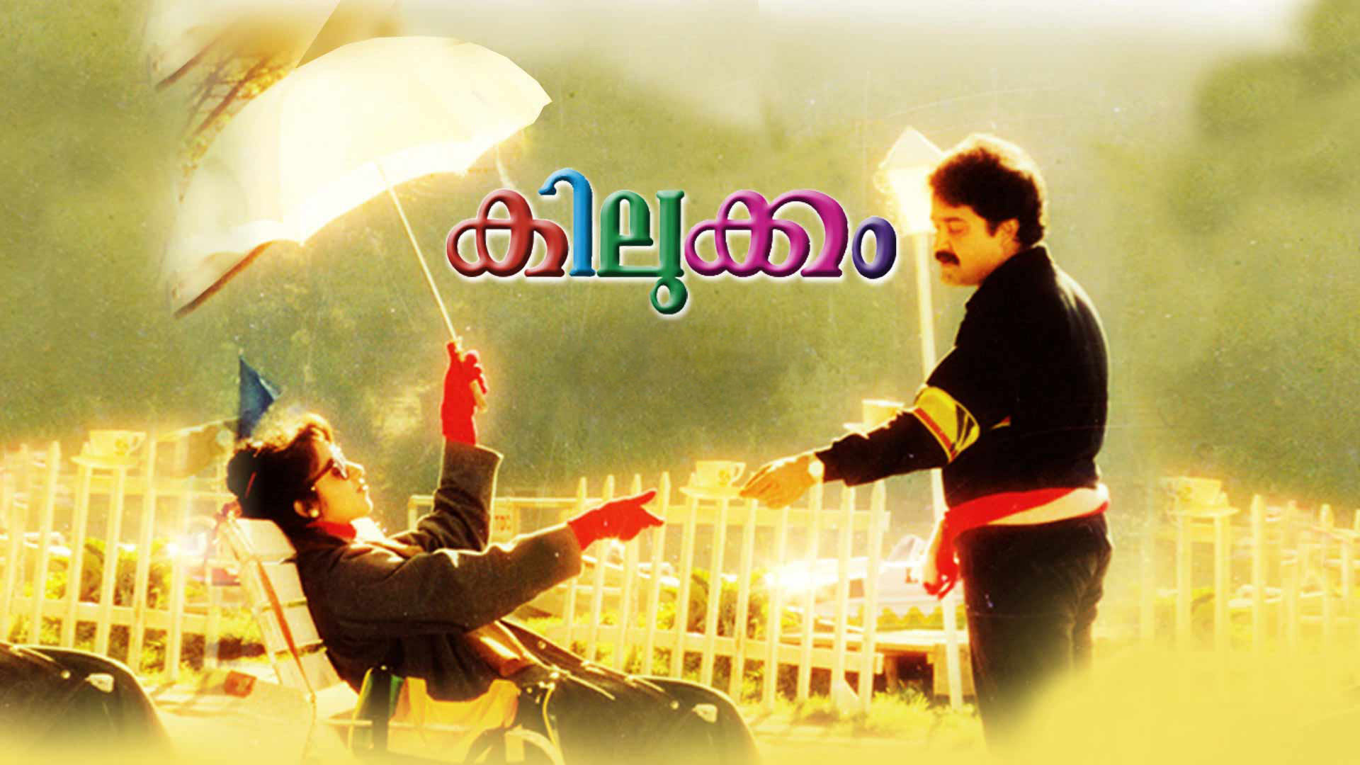 Watch Movie Kilukkam Online only on Watcho,