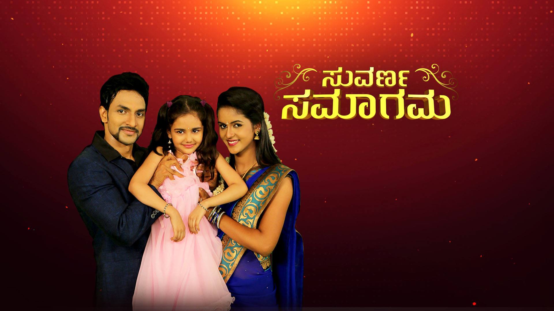 Watch Star Suvarna Samagama S1 Episode 1 on JioHotstar