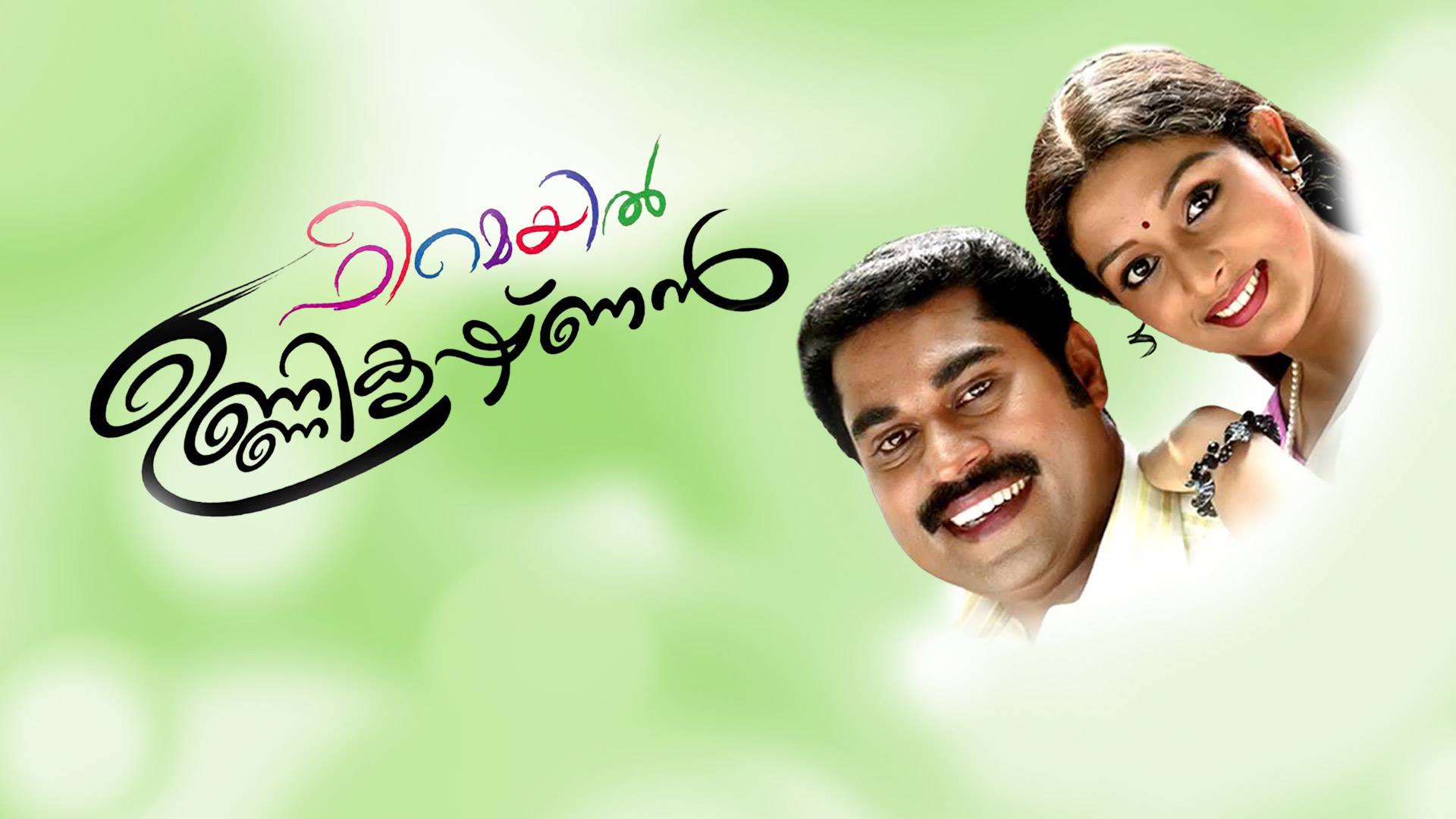 Watch Movie Female Unnikrishnan Online only on Watcho,