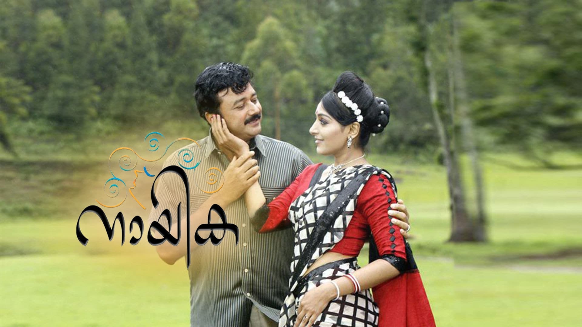Watch Movie Nayika Online only on Watcho,