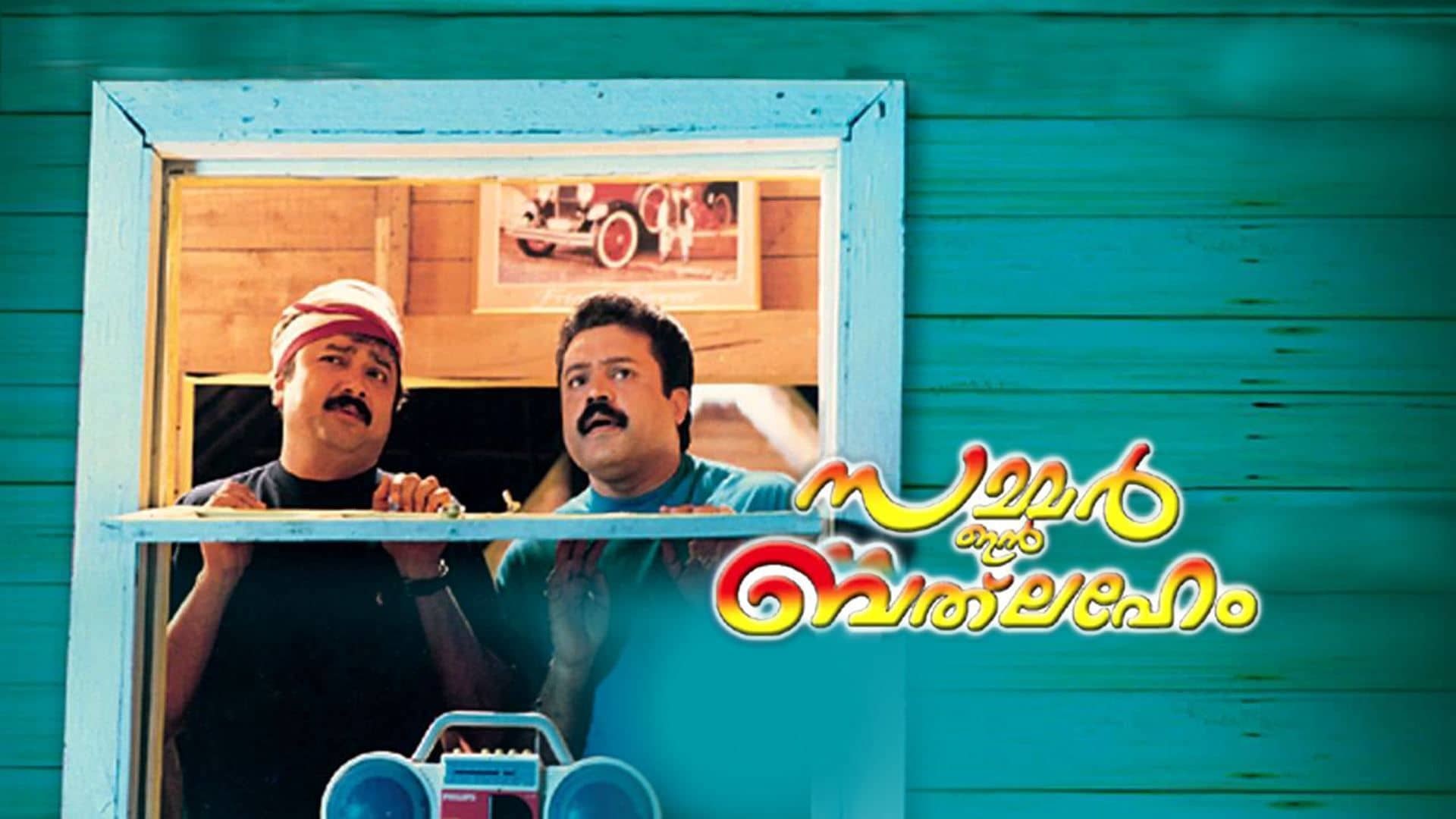 Watch Movie Summer in Bethlehem Online only on Watcho,