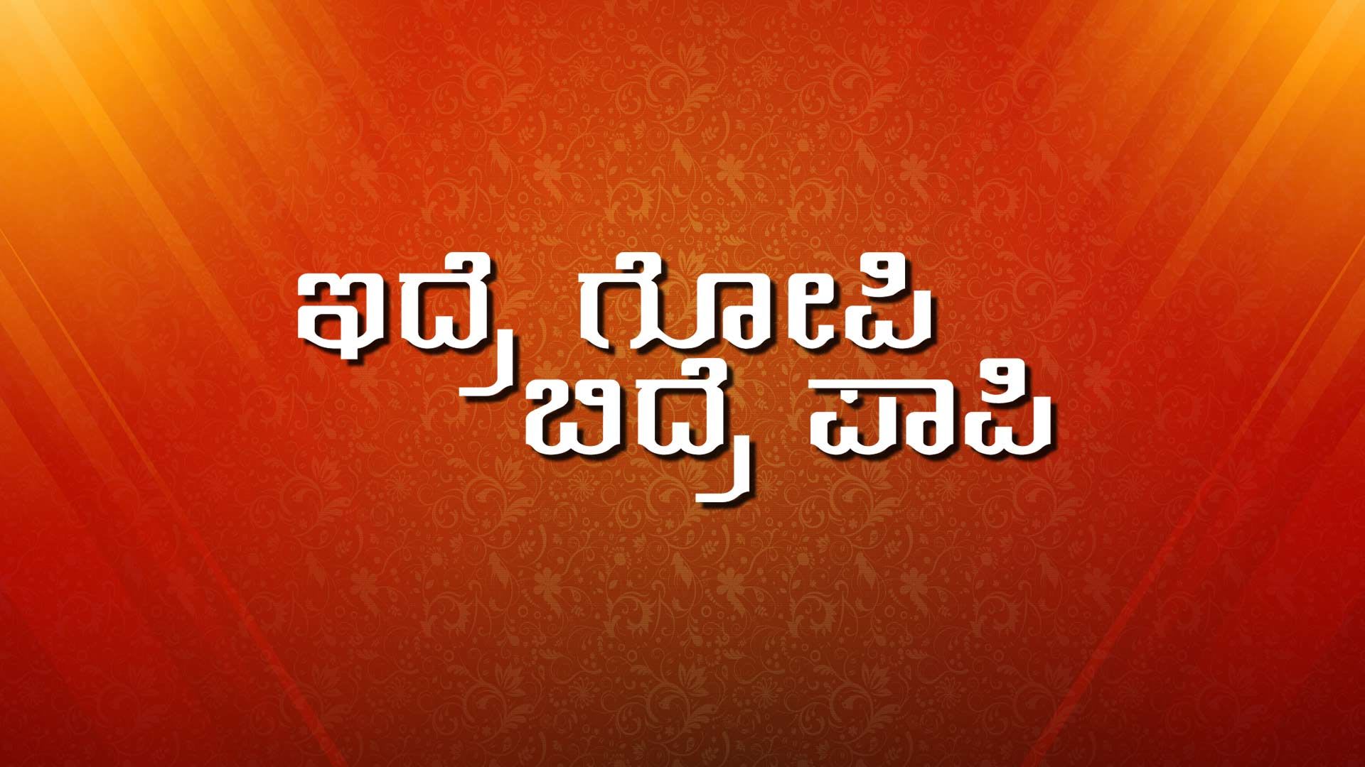 Watch Movie Eddelu Manjunatha Online only on Watcho,
