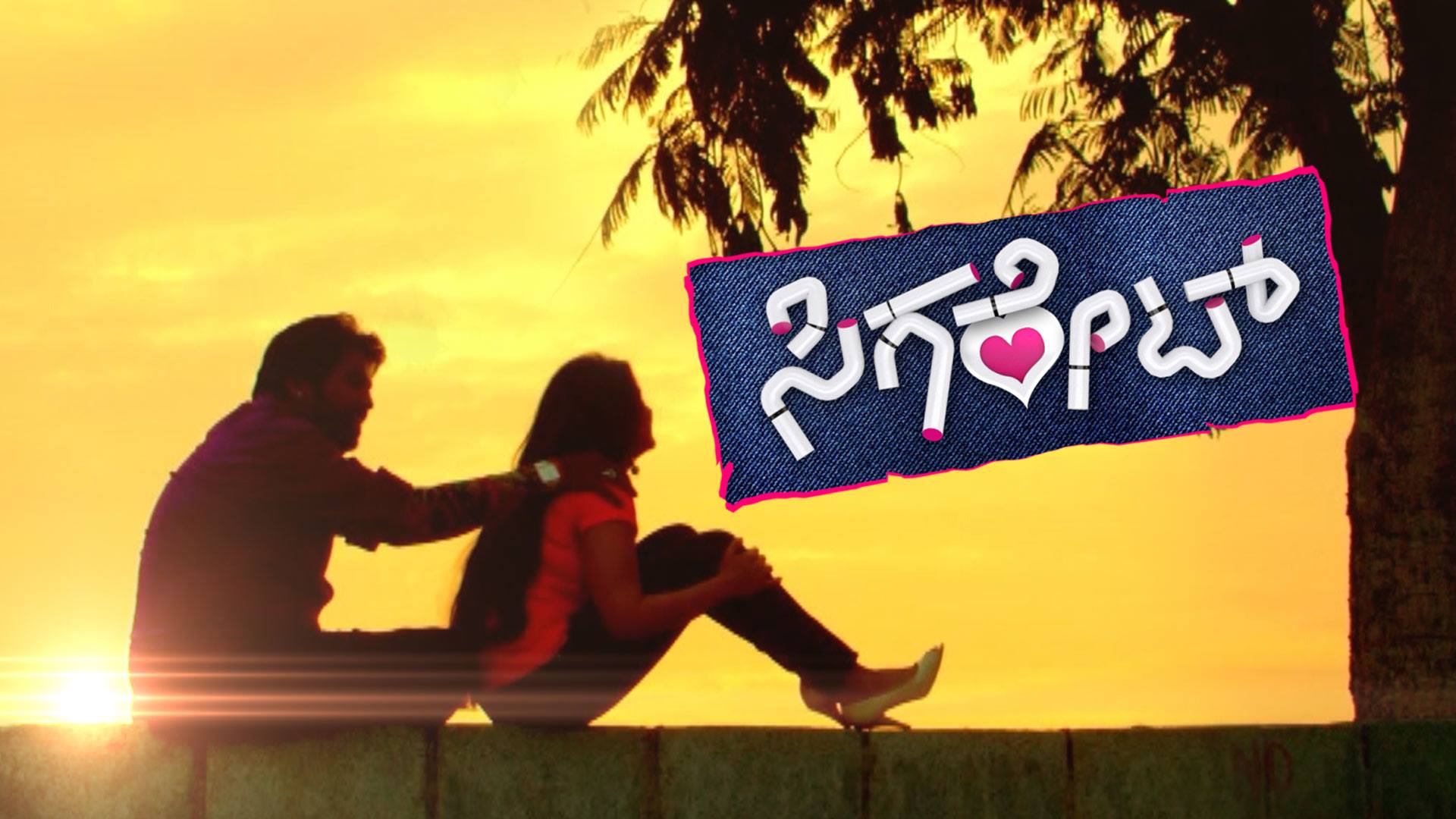 Watch Movie Eddelu Manjunatha Online only on Watcho,