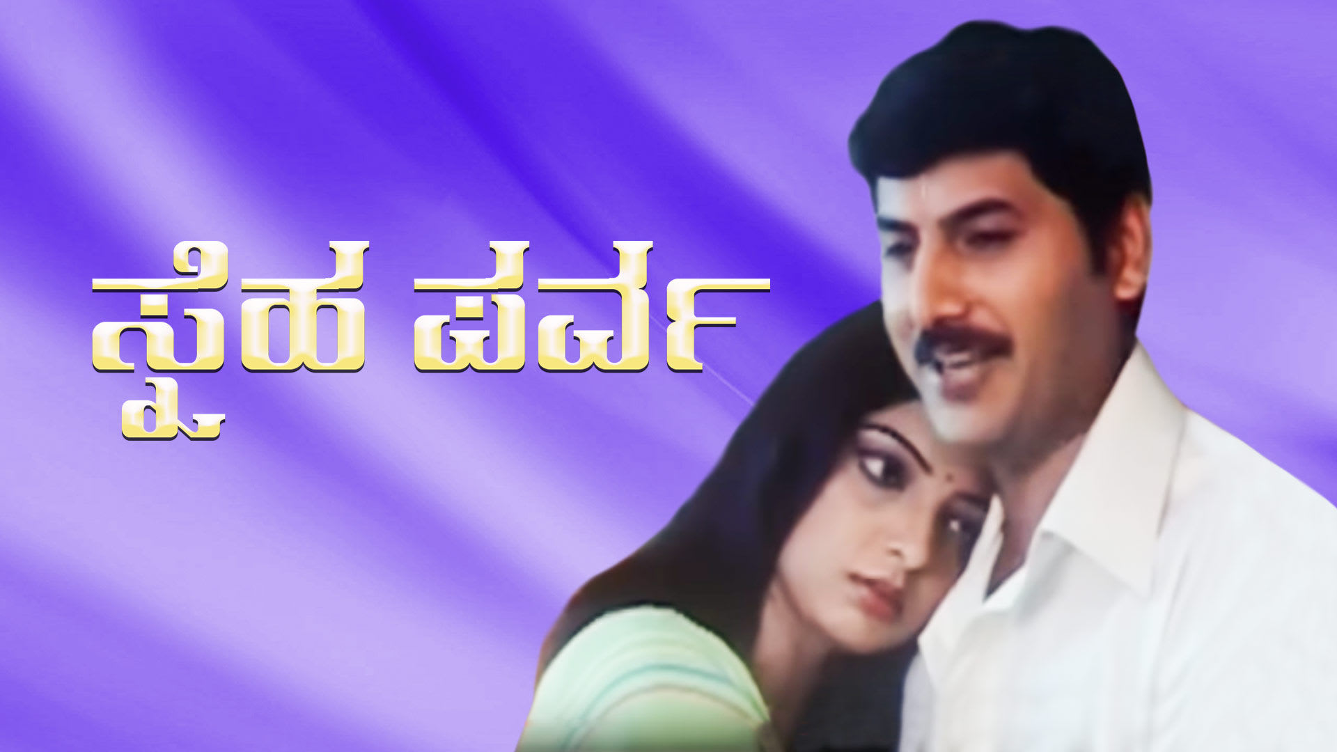 Watch Movie Mr. Garagasa Only on Watcho