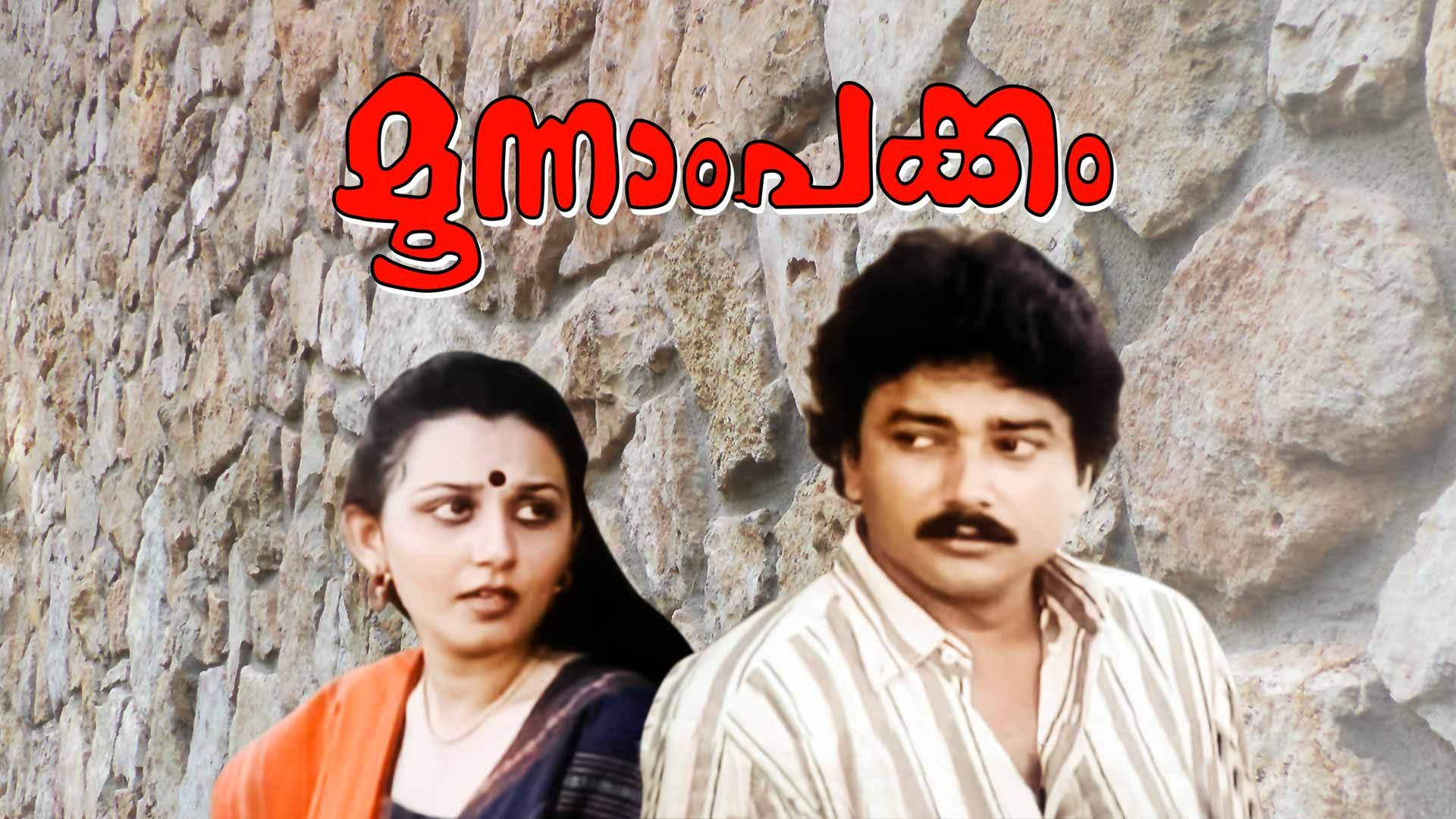 Watch Movie Moonnampakkam Online only on Watcho,