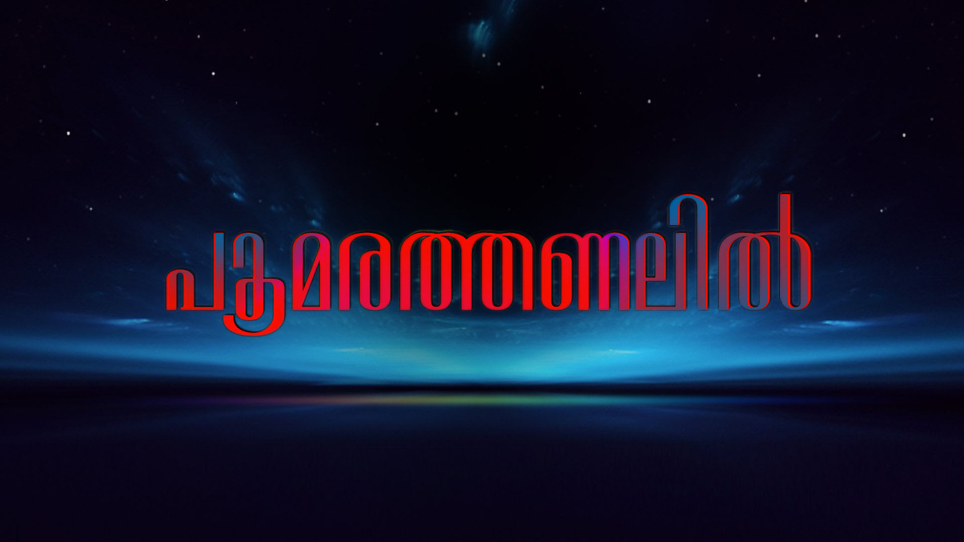 Watch Movie Poomarathanalil Online Only On Watcho 