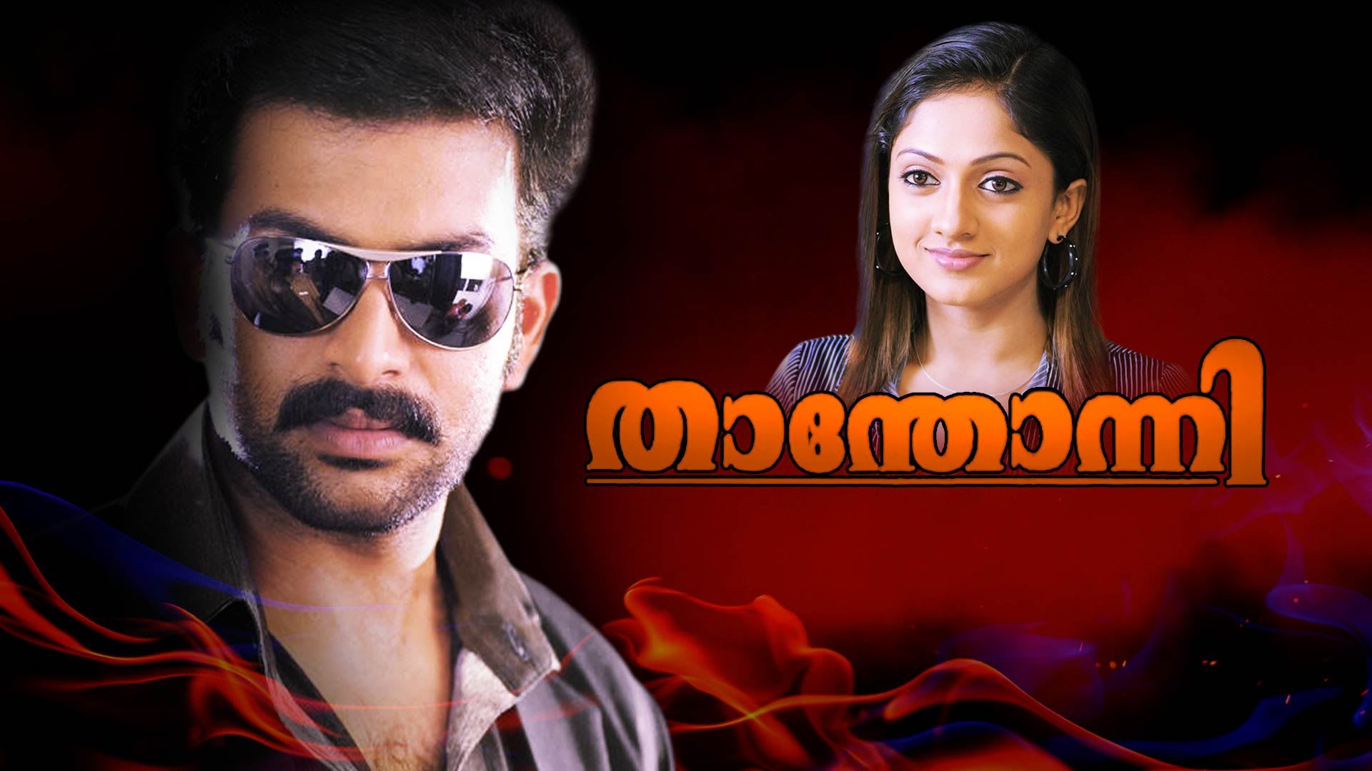 Watch Movie Thanthonni| Watcho