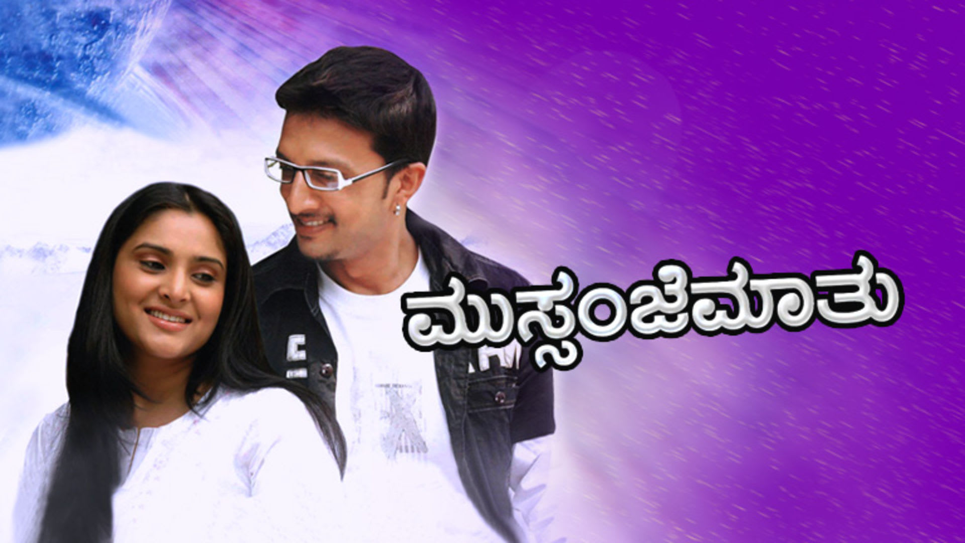 Watch Movie Mussanje Maathu Online only on Watcho,