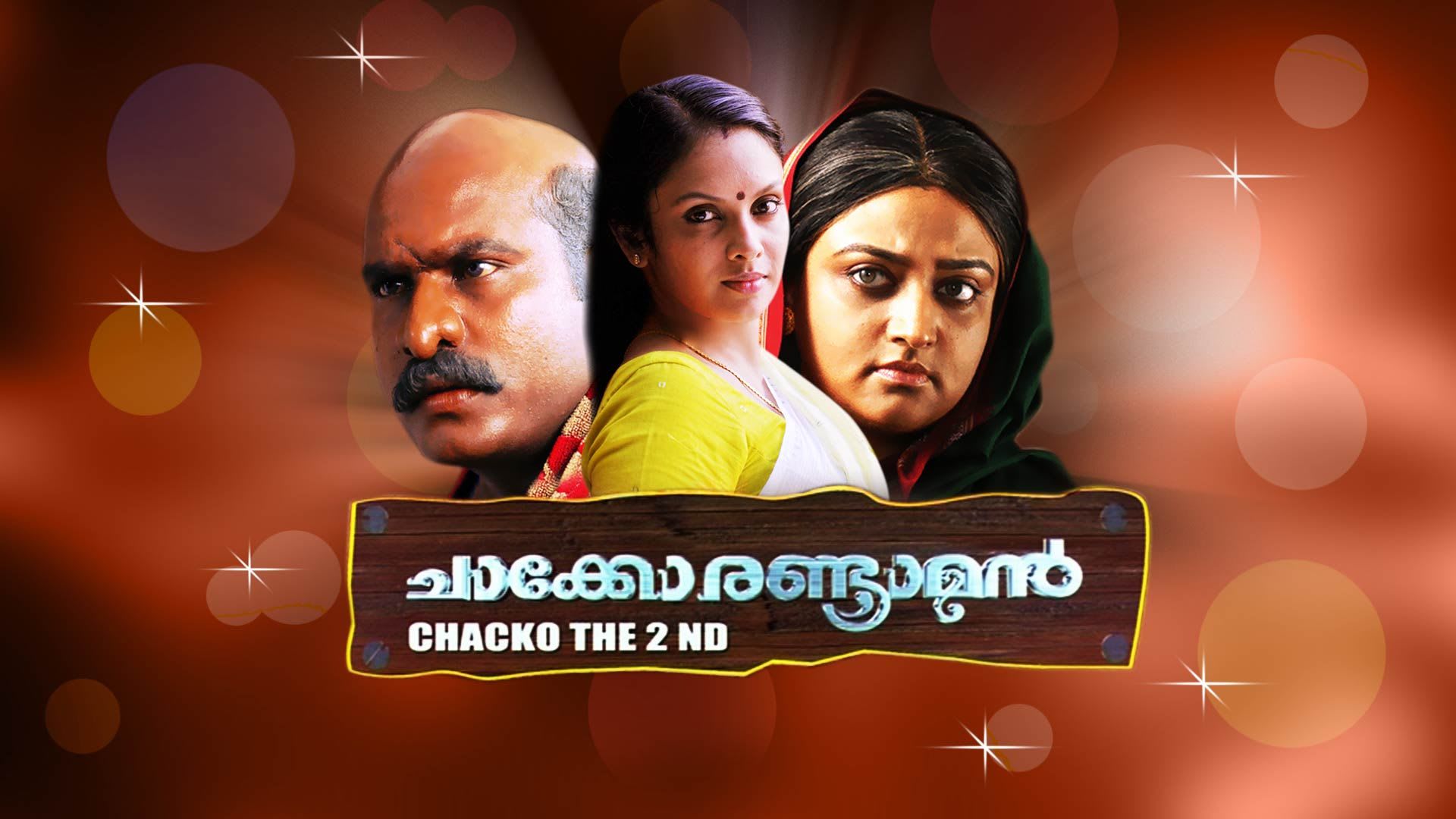 Watch Movie Chacko Randaman| Watcho