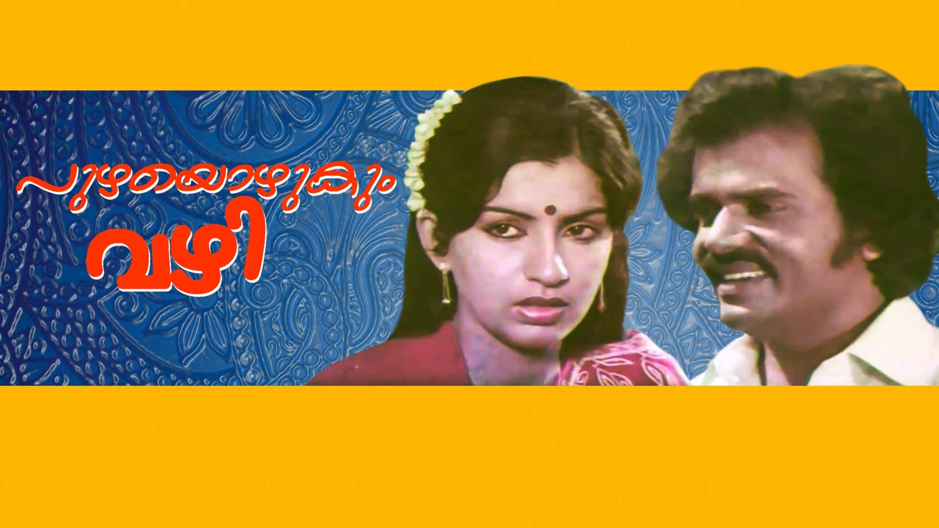 Watch Movie Etho Oru Swapnam| Watcho