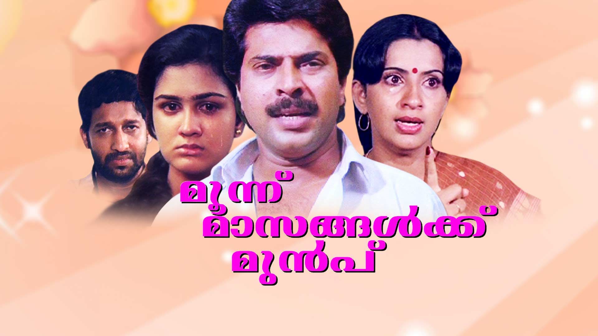 Watch Movie Etho Oru Swapnam| Watcho