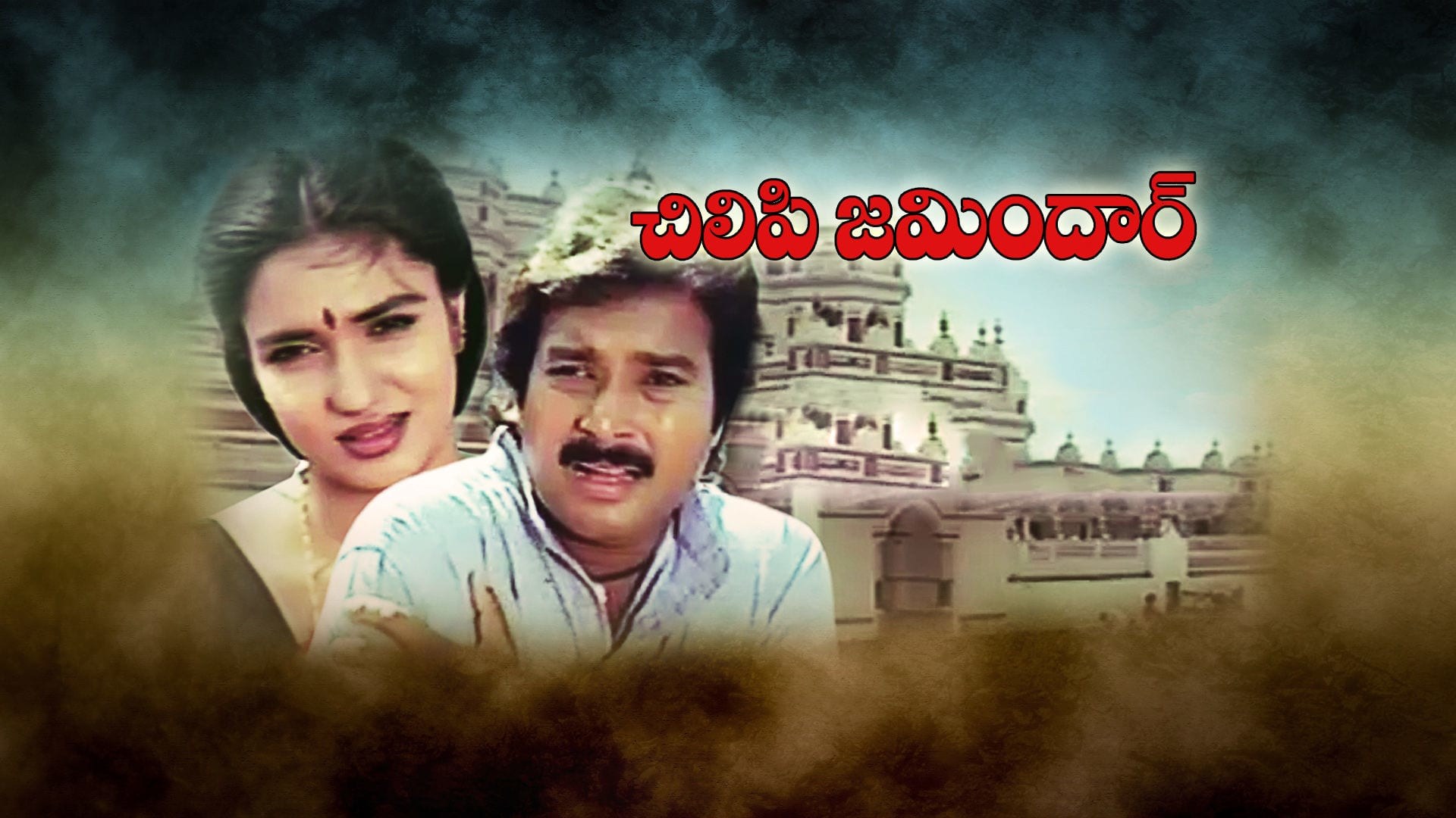 Watch Movie Chilipi Zameendaar Online only on Watcho,