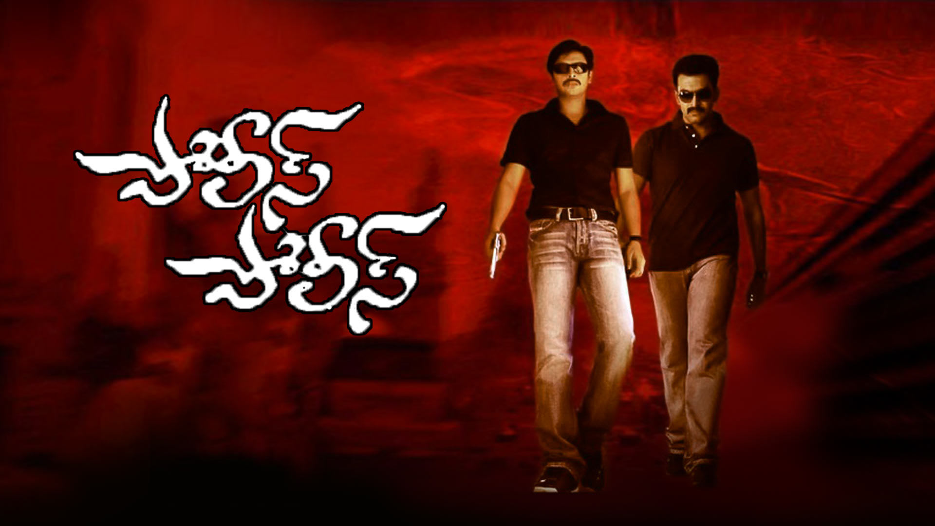 Watch Movie Police Police Online Only On Watcho