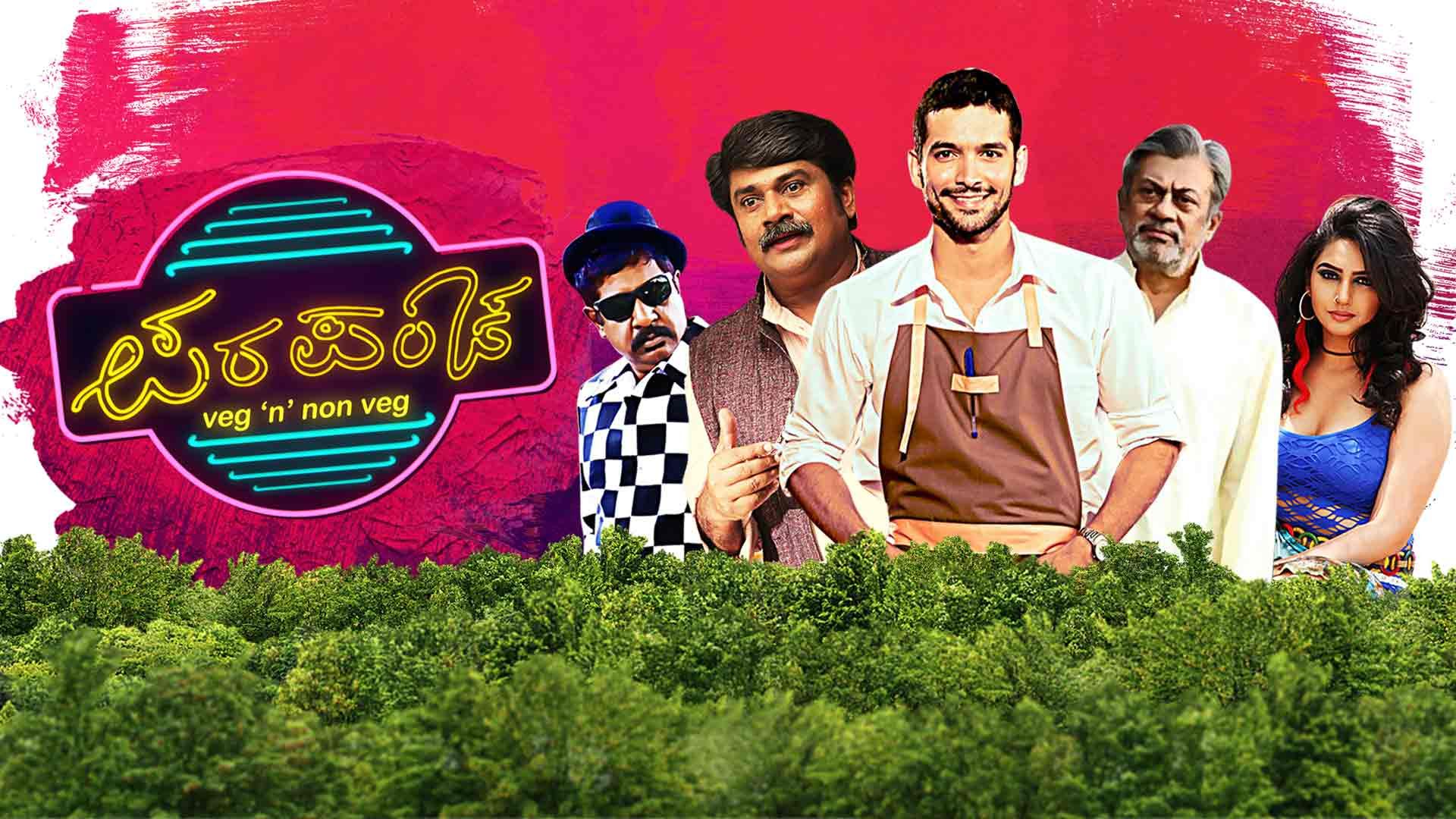 Watch Movie Mugulu Nage Only on Watcho