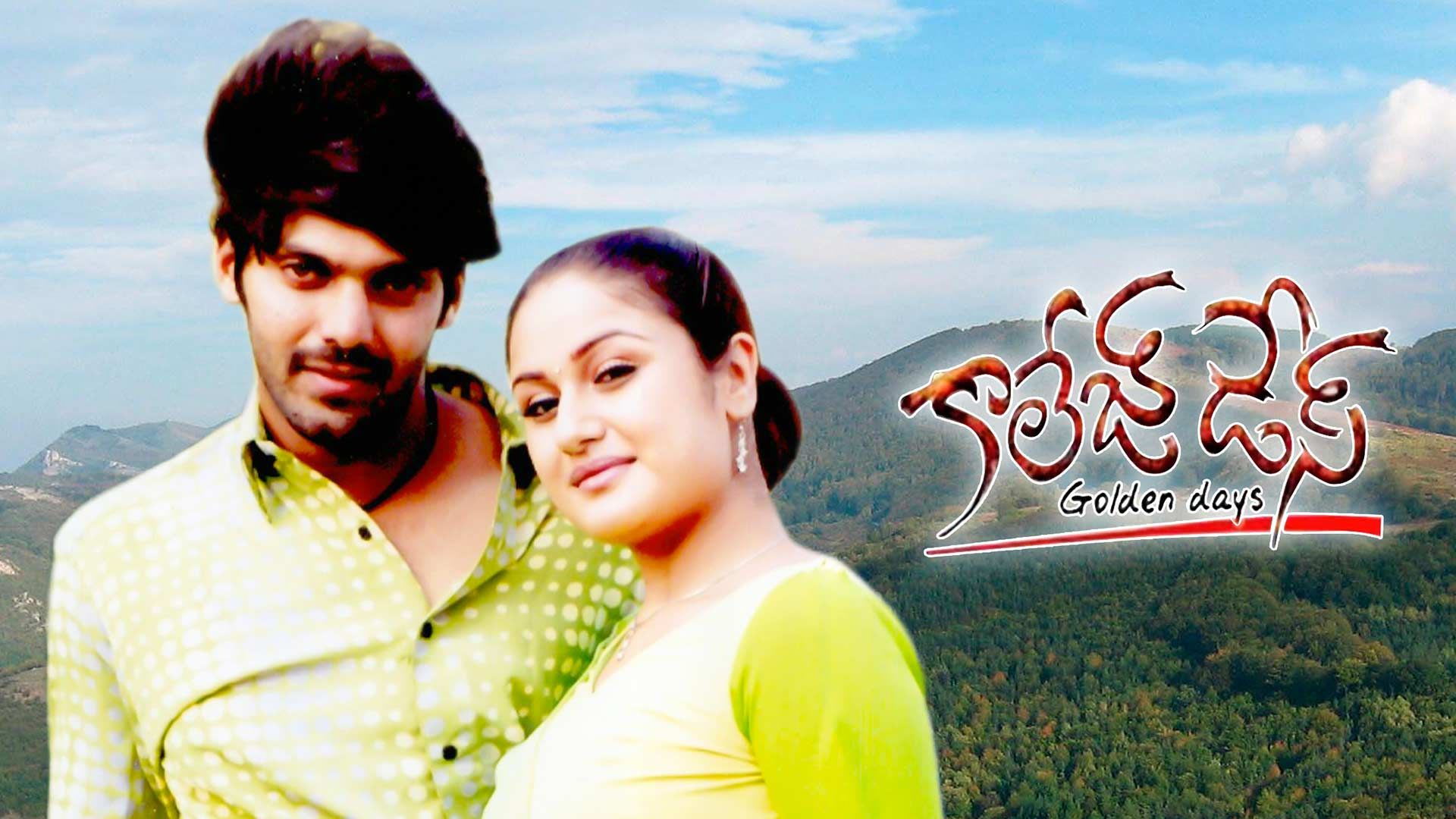 Watch Movie College Days Only on Watcho