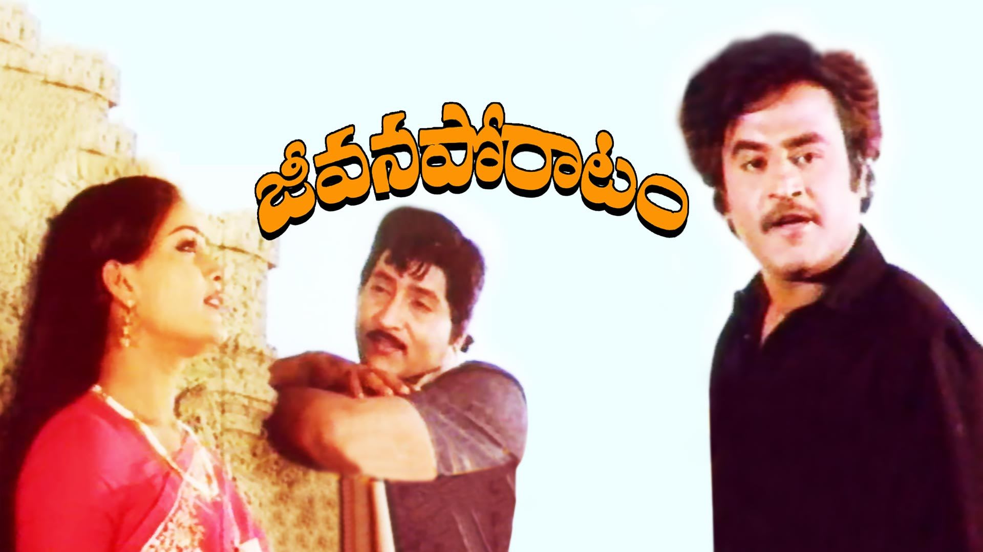 Watch Movie Jeevana Poratam Online only on Watcho,