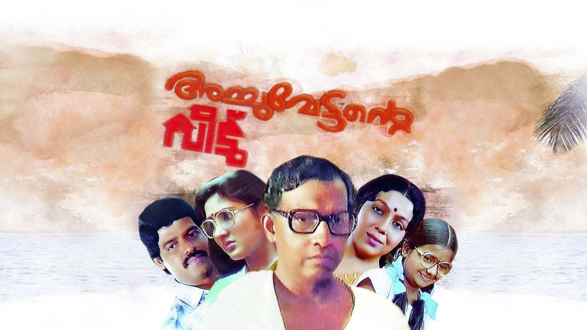 Watch Movie Achuvettante Veedu Online only on Watcho,