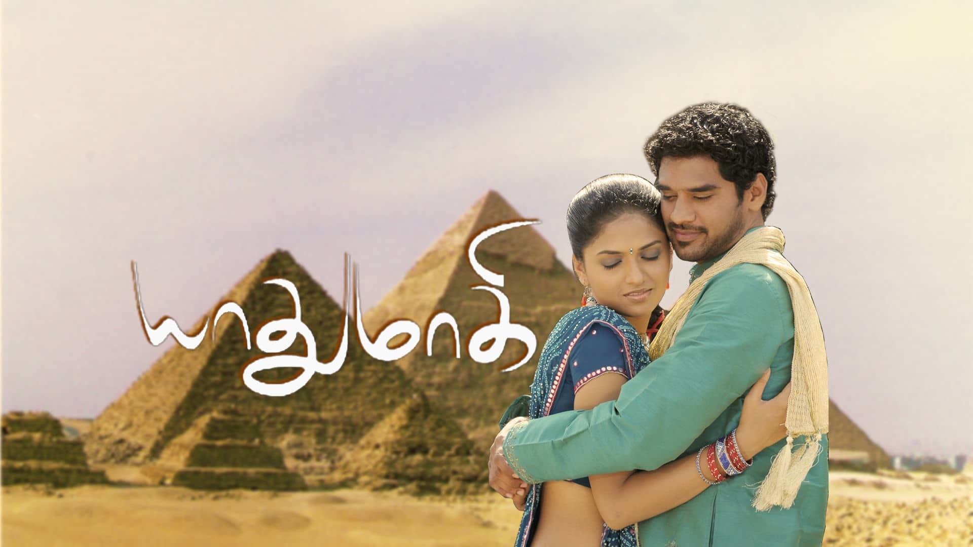 Watch Movie Oh My Kadavule Only on Watcho