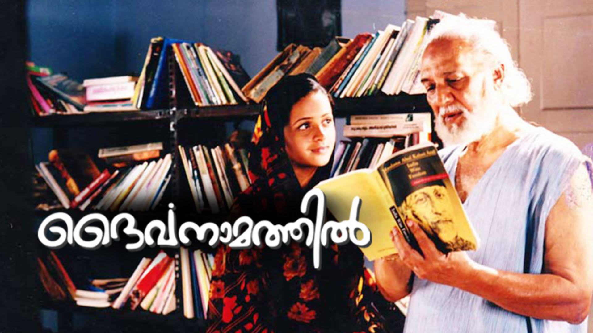 Watch Movie Daivanamathil Online only on Watcho,