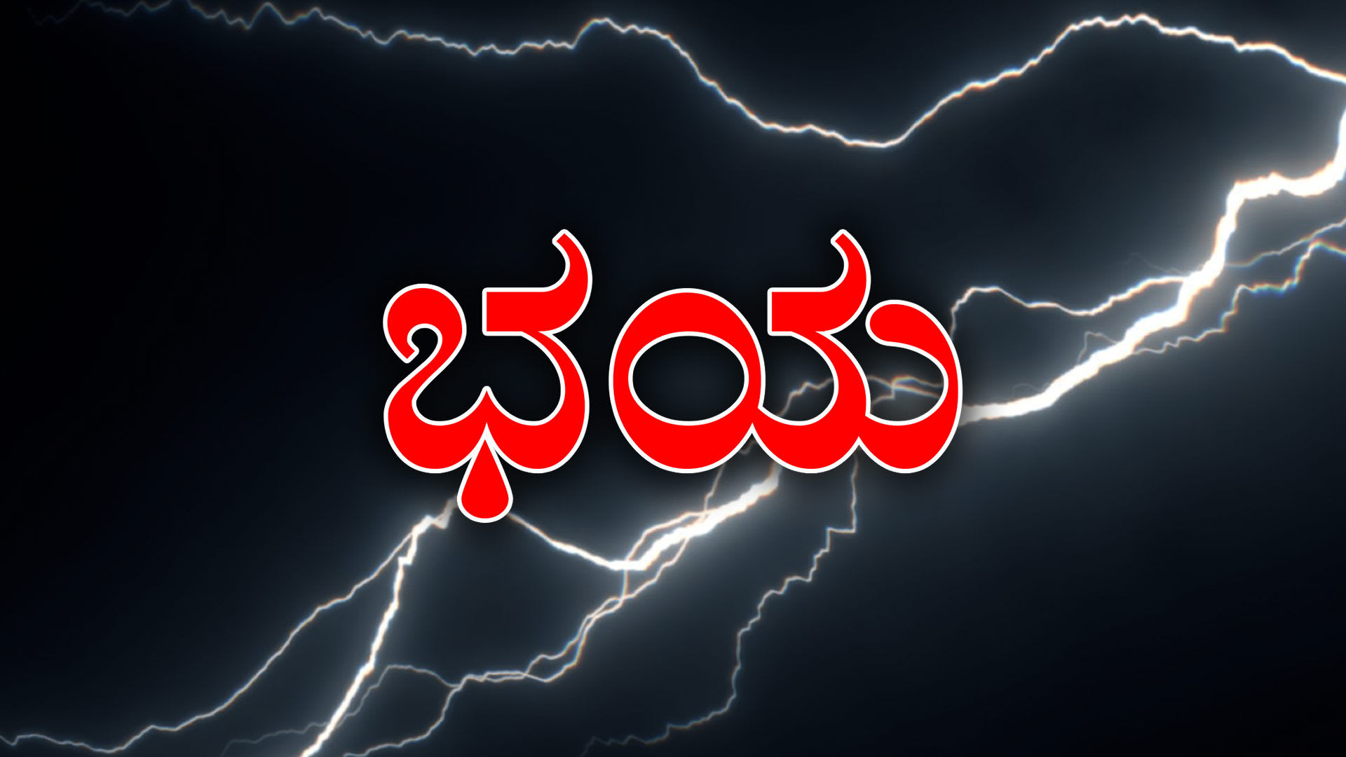 Watch Movie Bhaya| Watcho